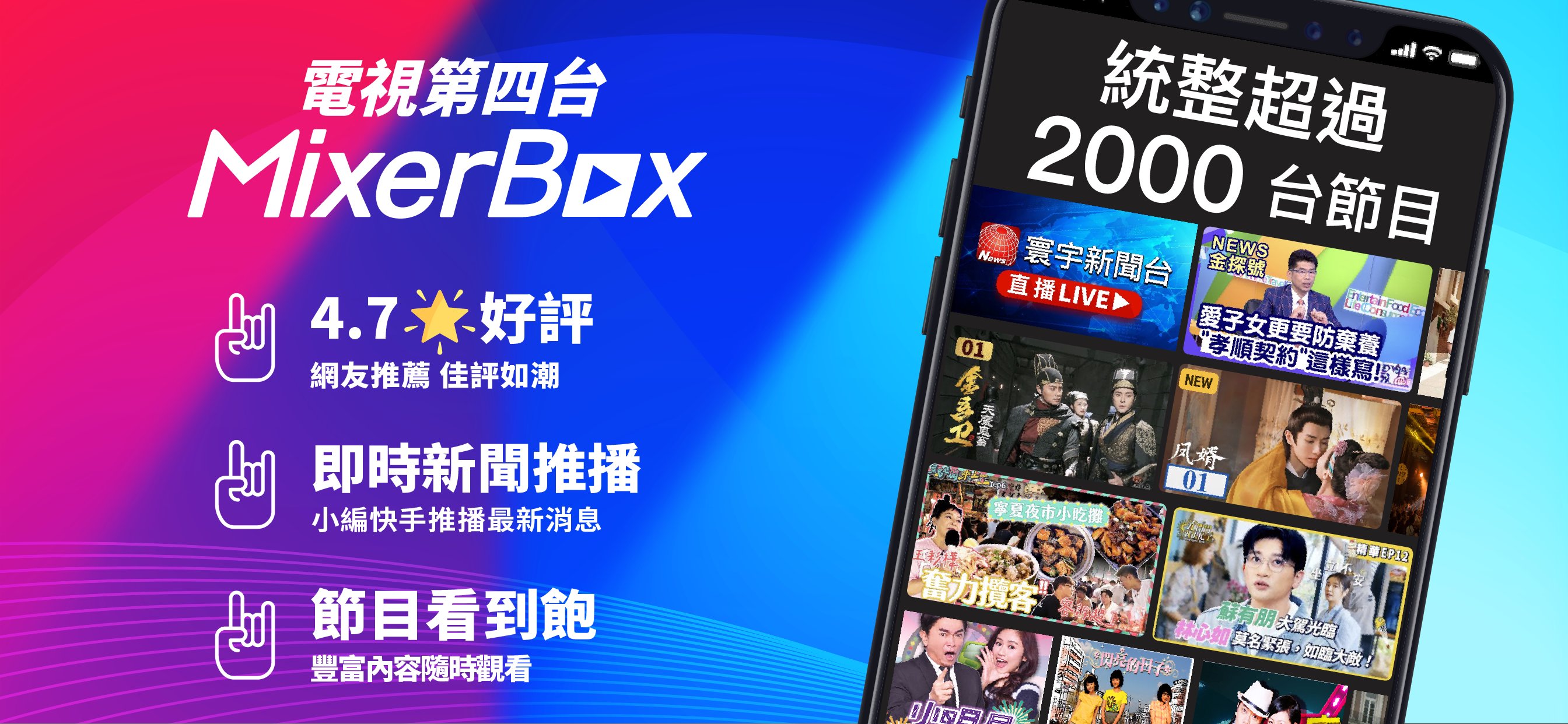 MixerBox第四台: 電視看到飽、新聞直播、電視劇 安卓APK下載 - 最新版本