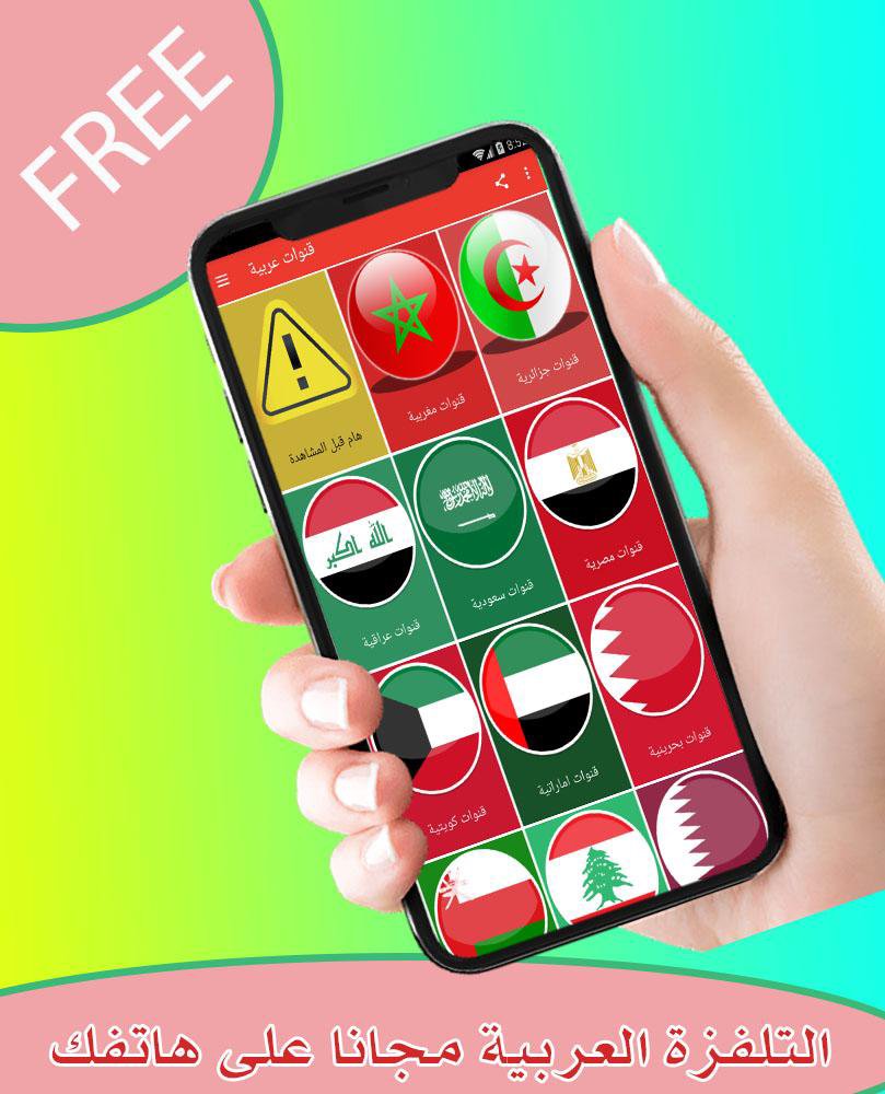 Live Arabic TV Channels Online APK for Android Download
