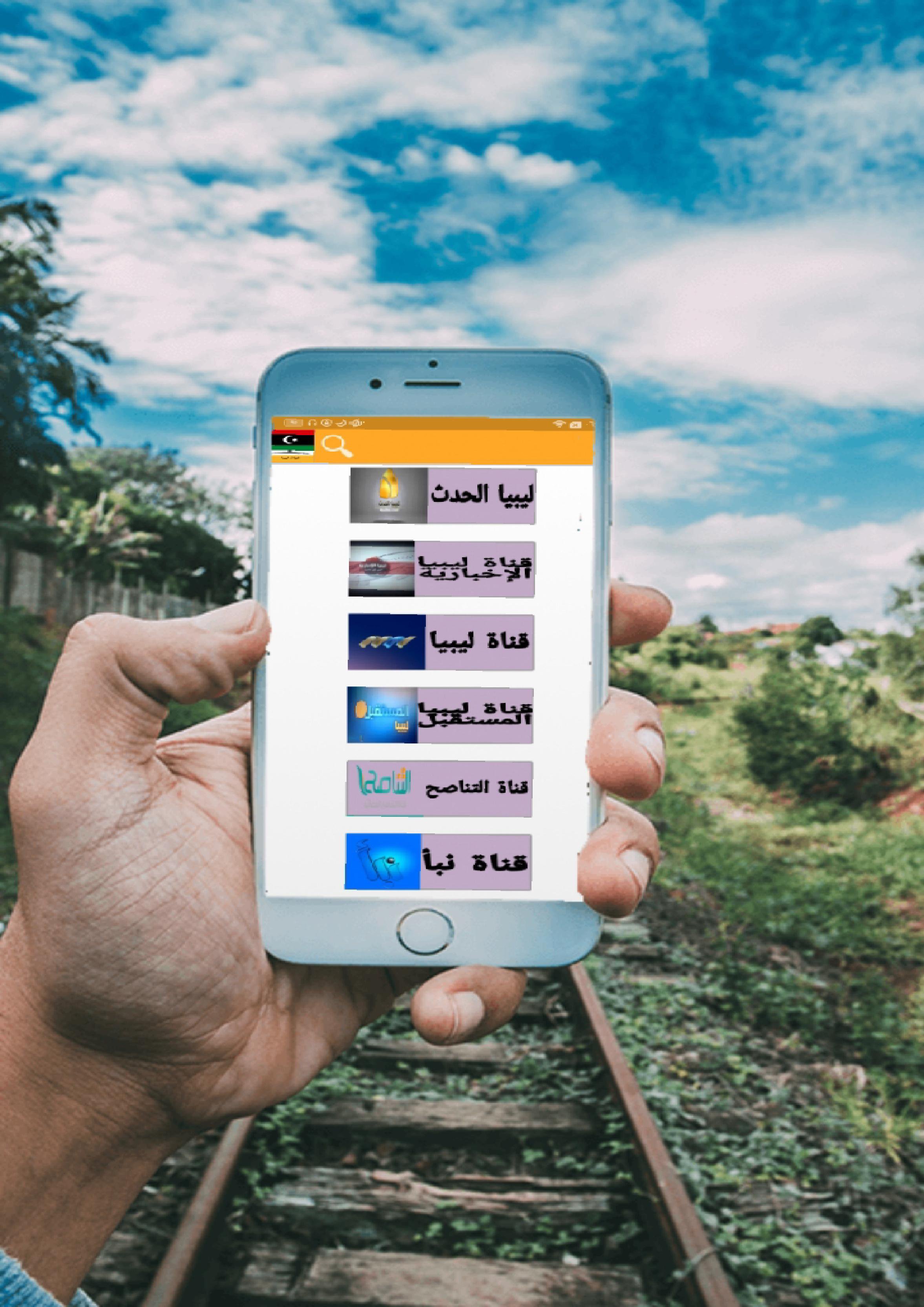 جميع قنوات ليبيا Libya tv APK for Android Download
