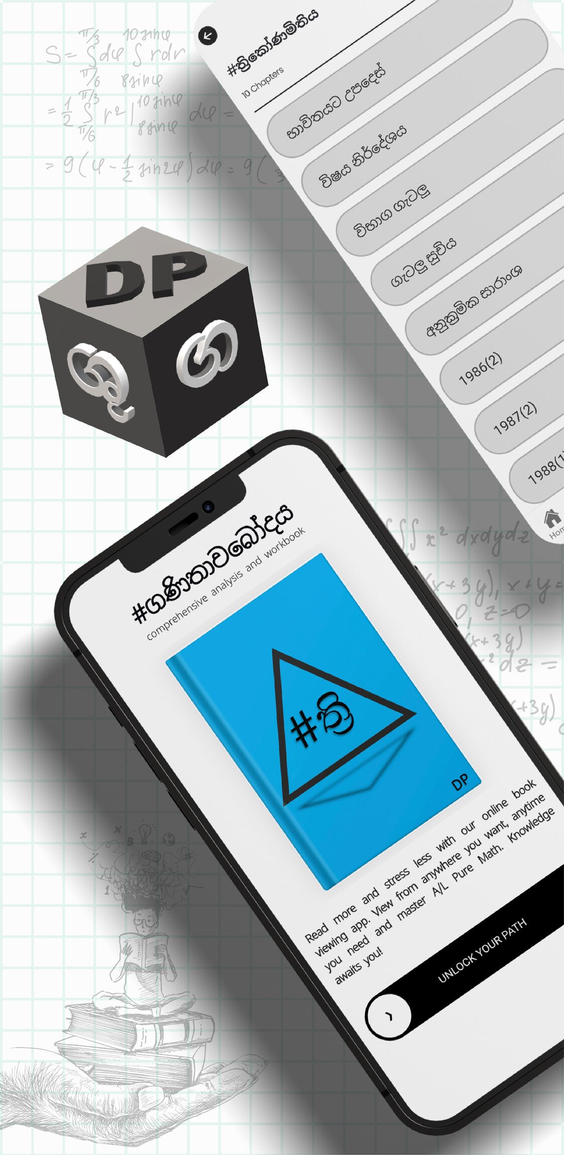 Скачать A/L Math Exam Guide APK для Android