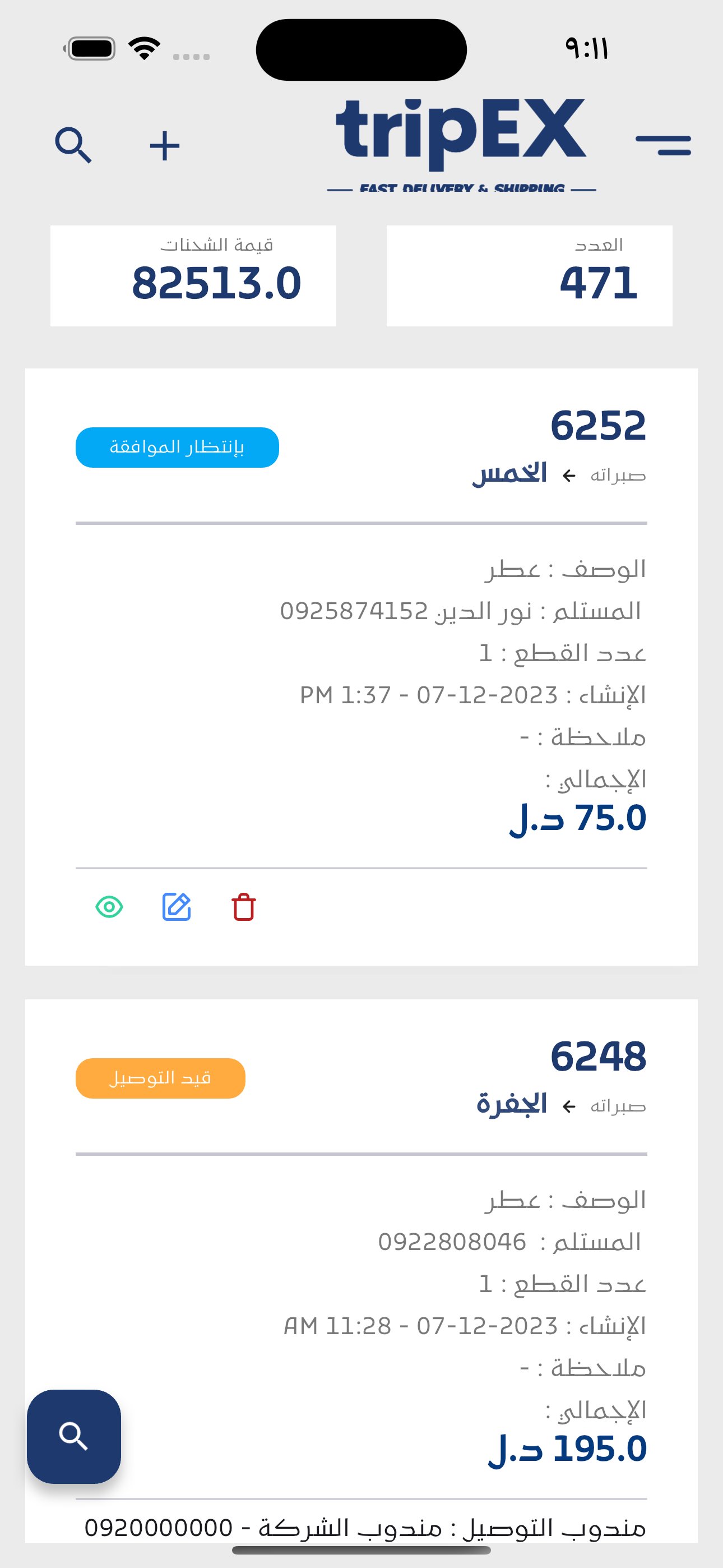تربكس - tripEX 安卓APK下载 - 最新版本