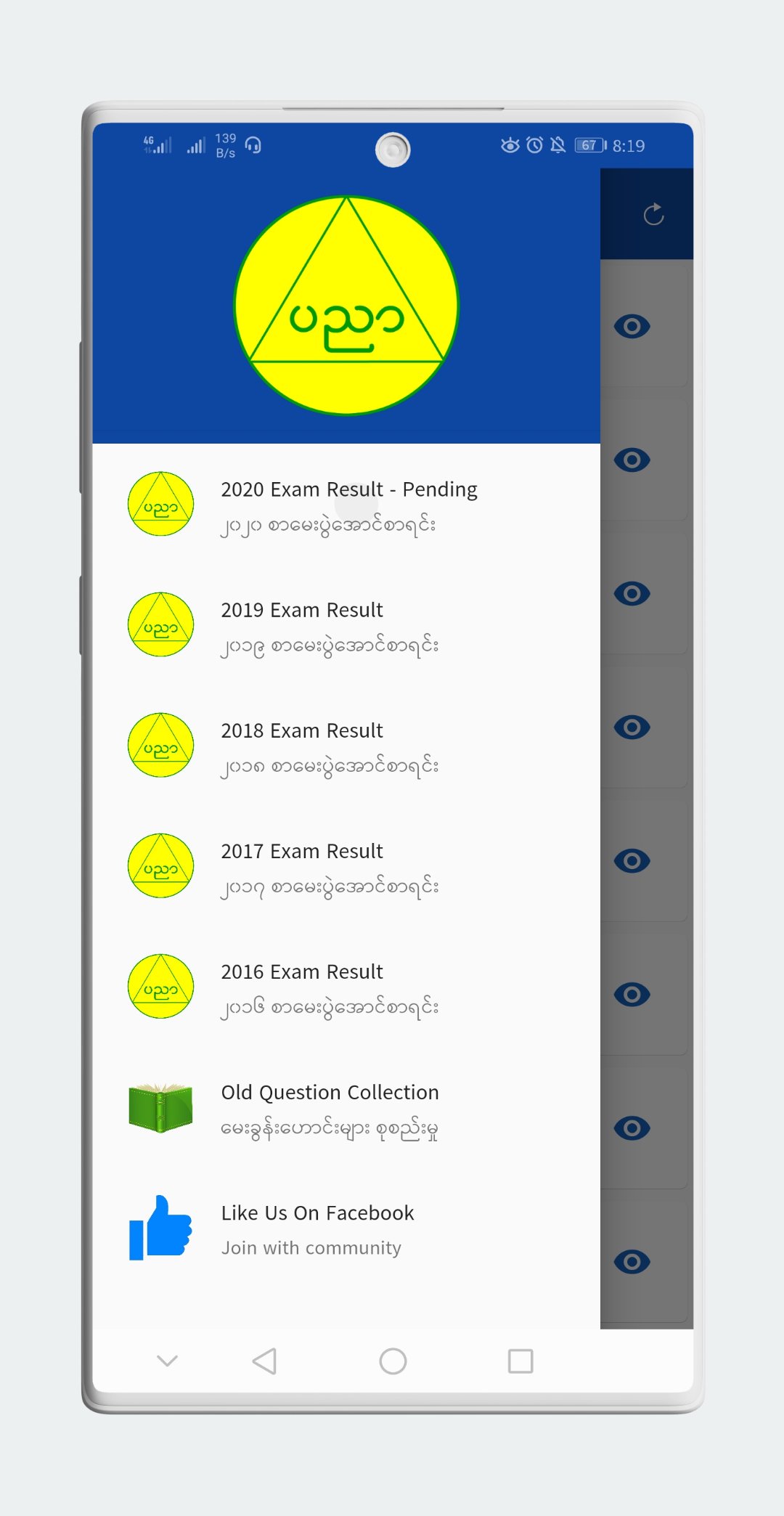 AungSayin - Myanmar Exam Result 2020 APK for Android Download