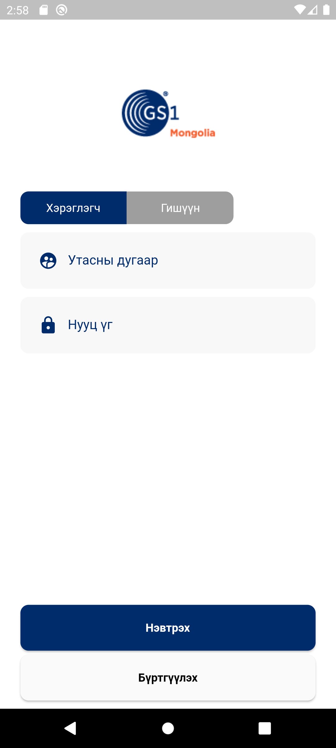 Download GS1 Mongolia Latest Version 1.6.0 Android APK File