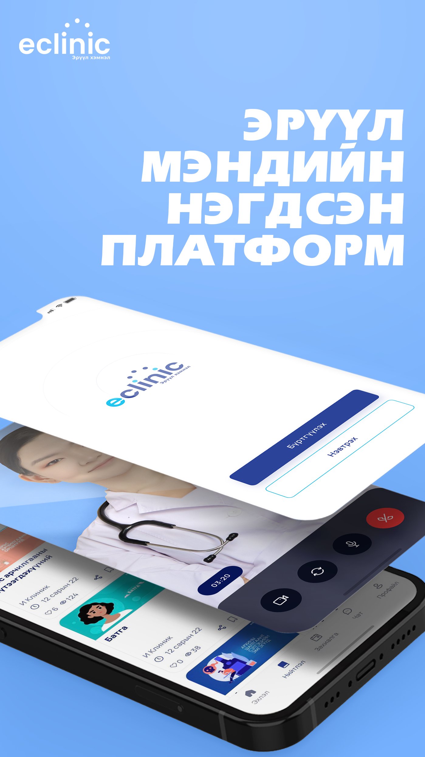eClinic APK for Android Download