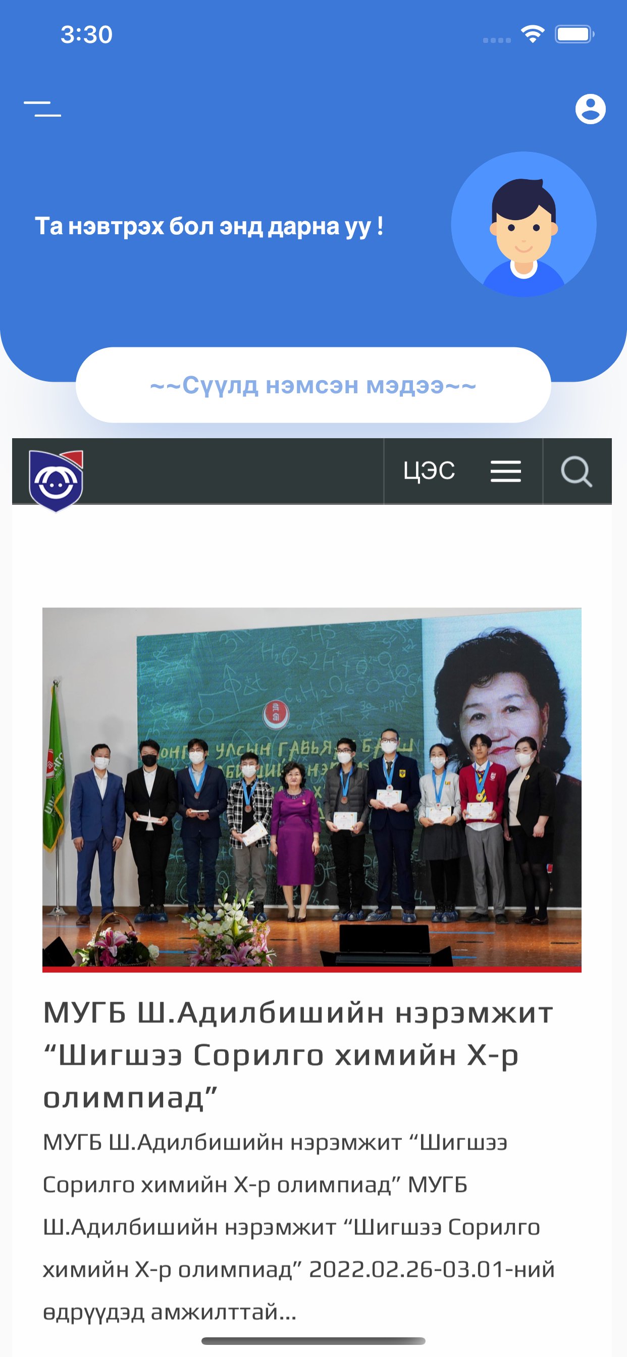 Orchlon APK for Android Download