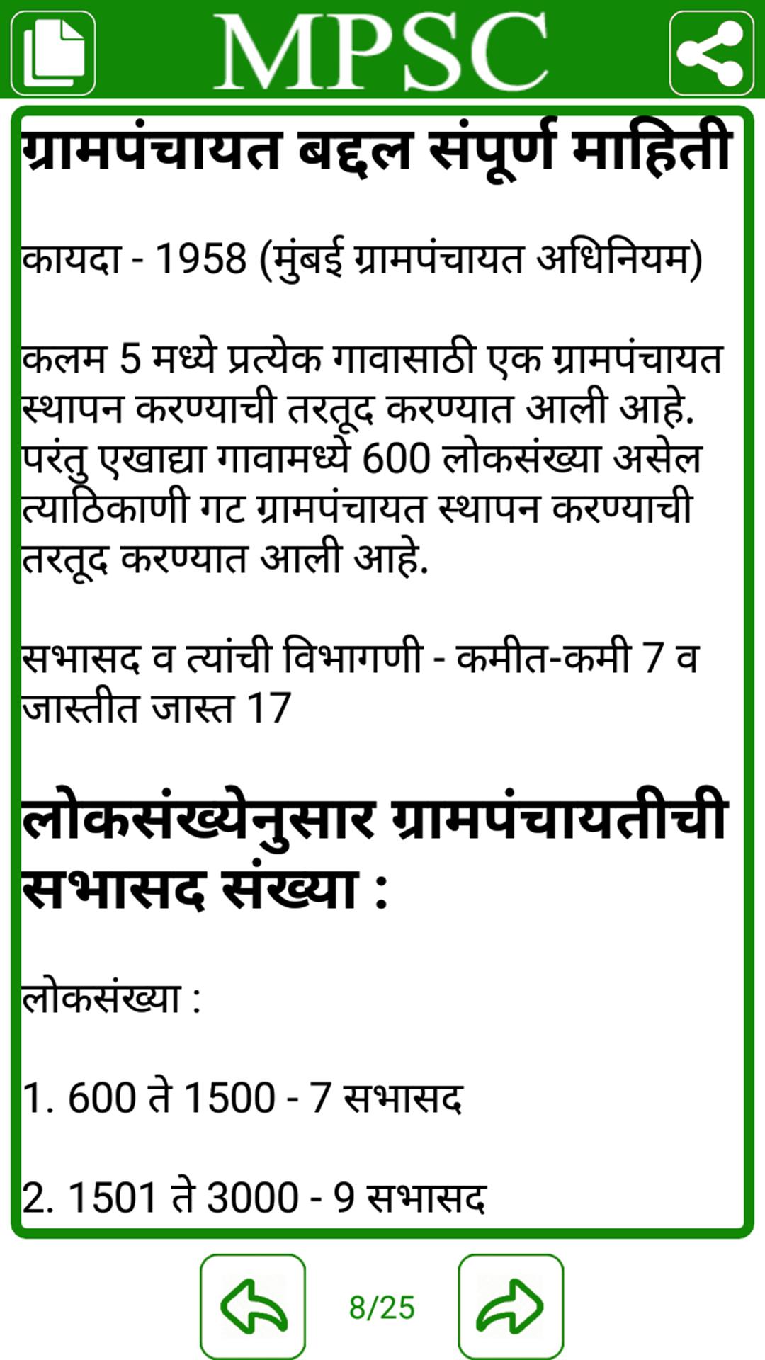 MPSC Exam Preparation App In Marathi For Android APK Download mpsc-exam-preparation-app-in-marathi-for-android-apk-download