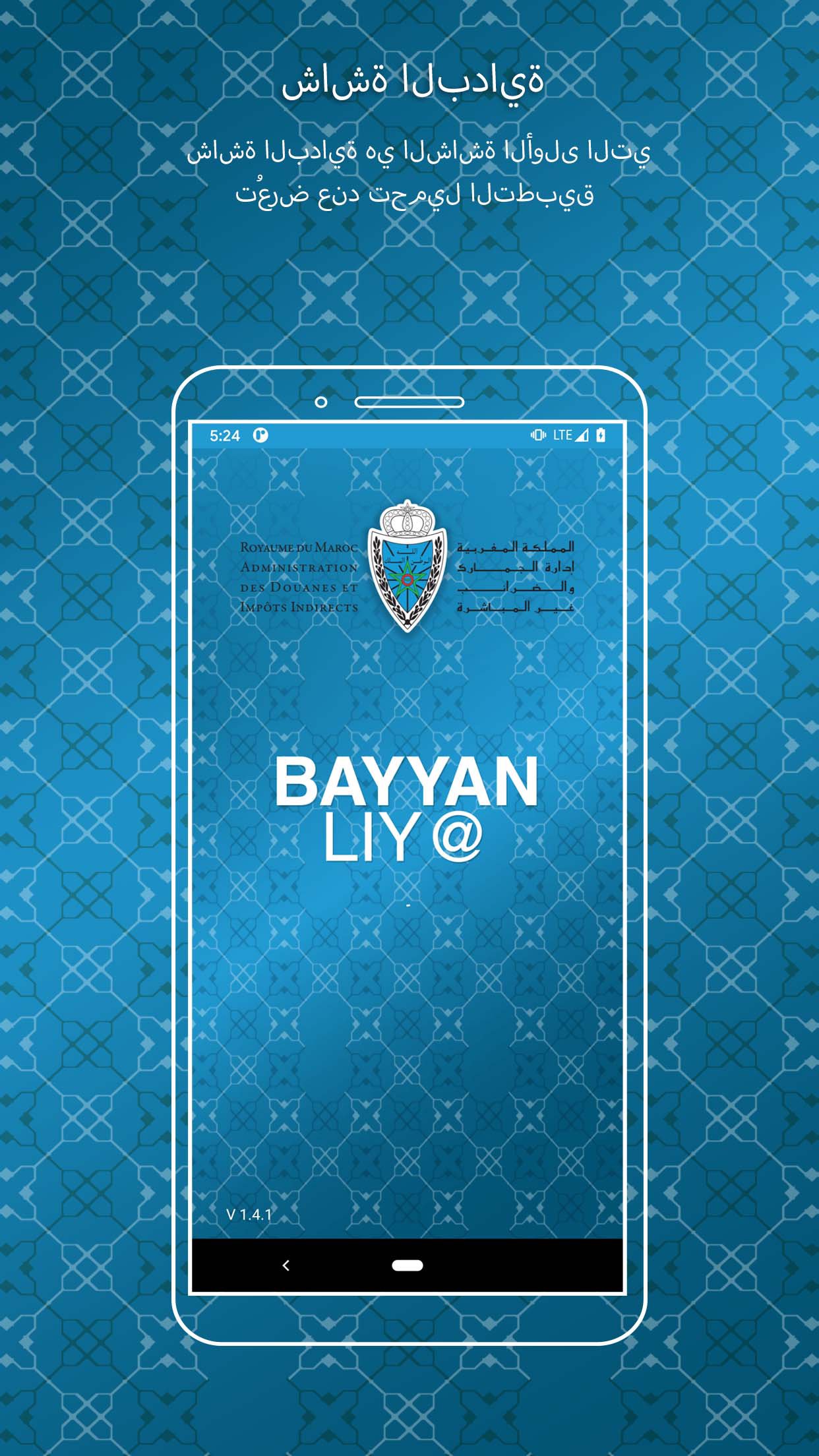 BAYYAN LIY@ APK للاندرويد تنزيل