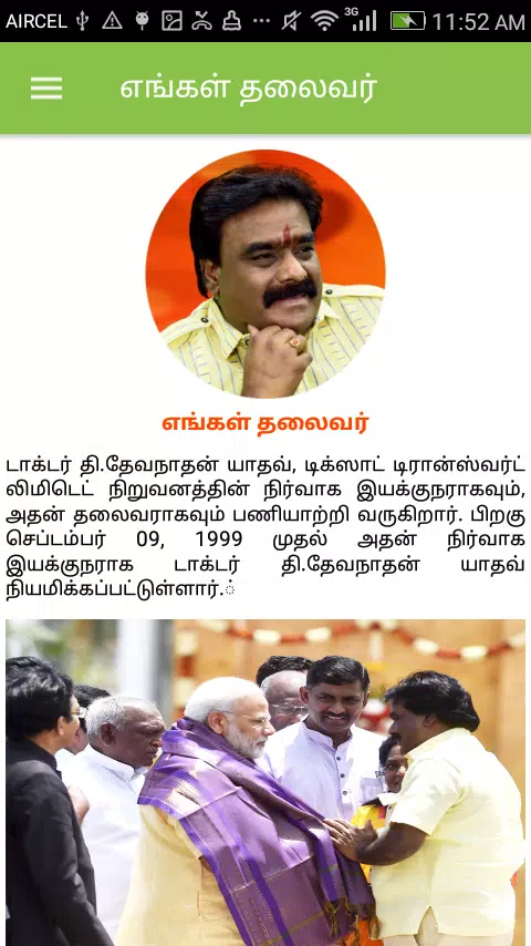 Devanathan Yadav Wiki