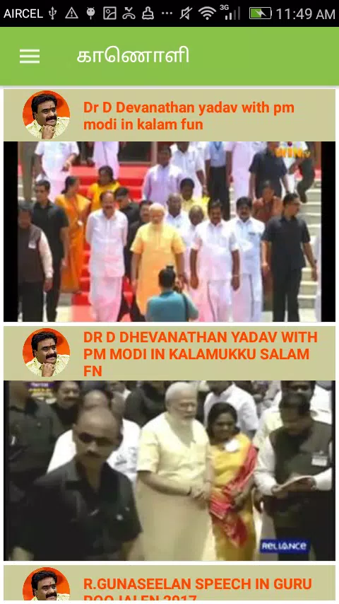 Devanathan Yadav Wiki