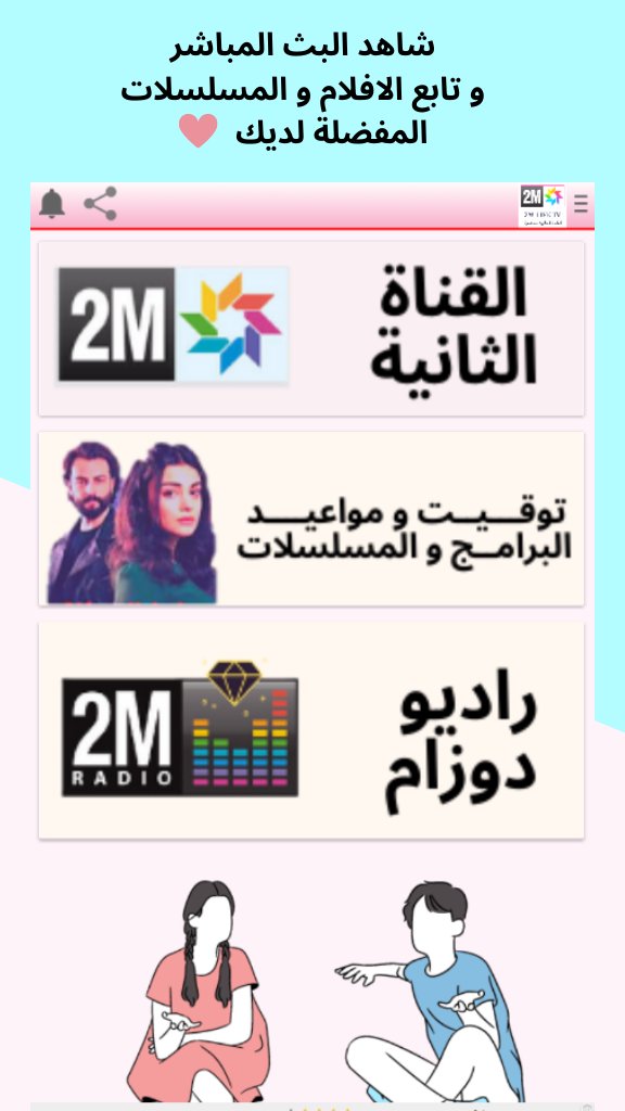 القناة الثانية - 2M Maroc Live APK for Android Download