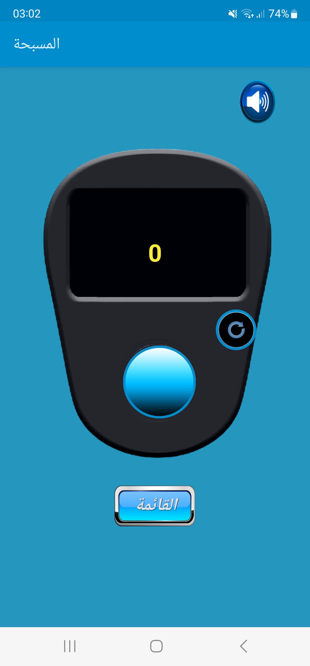 المسبحة الإلكترونية، Masbaha APK for Android Download