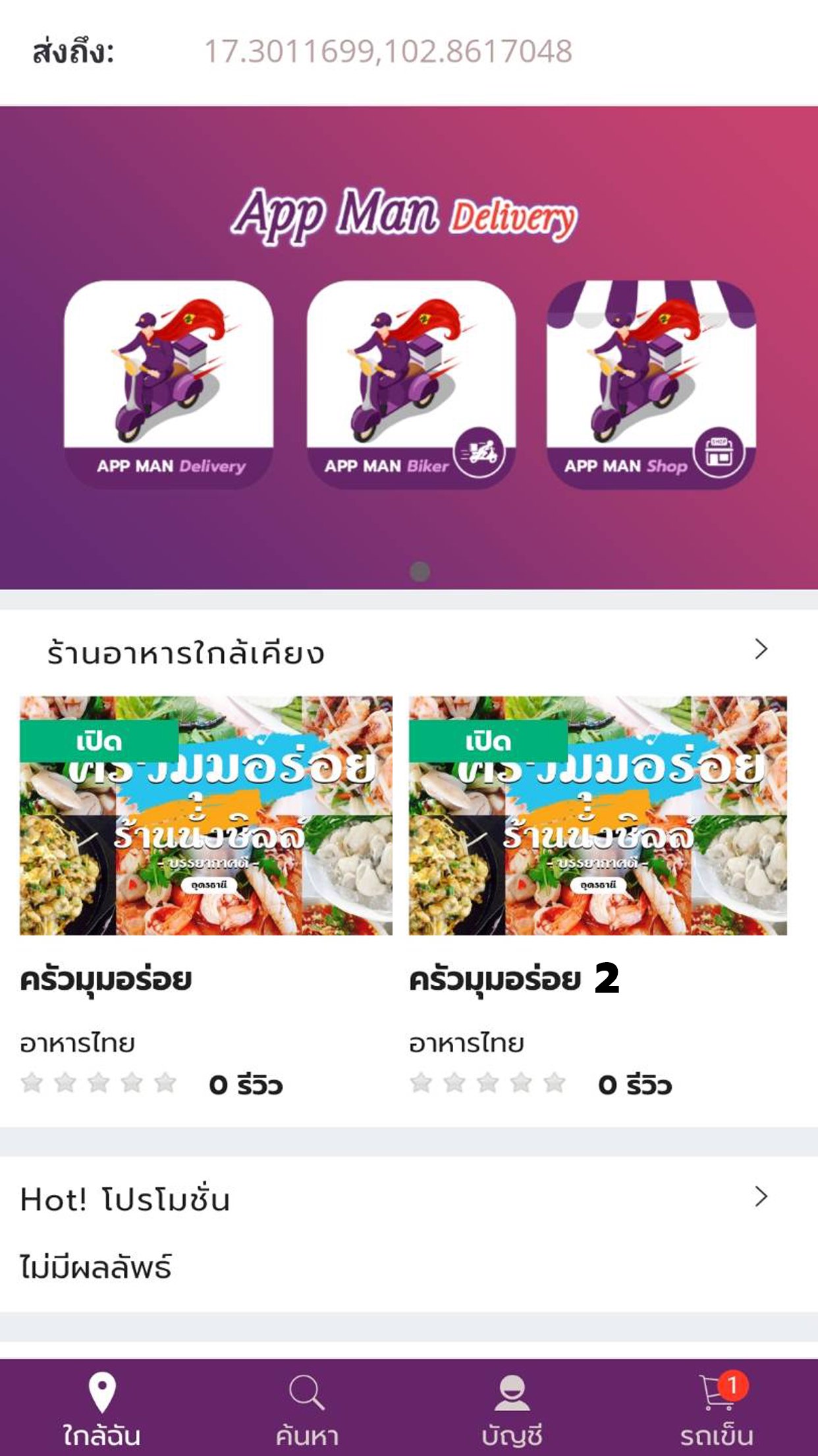 App Man Delivery แอ๊บแมนเดลิเวอรี่ APK für Android herunterladen