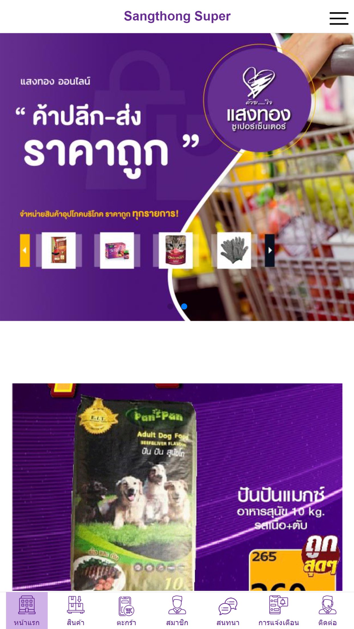 Sangthong Super แสงทองซูเปอร์เซ็นเตอร์ APK للاندرويد تنزيل