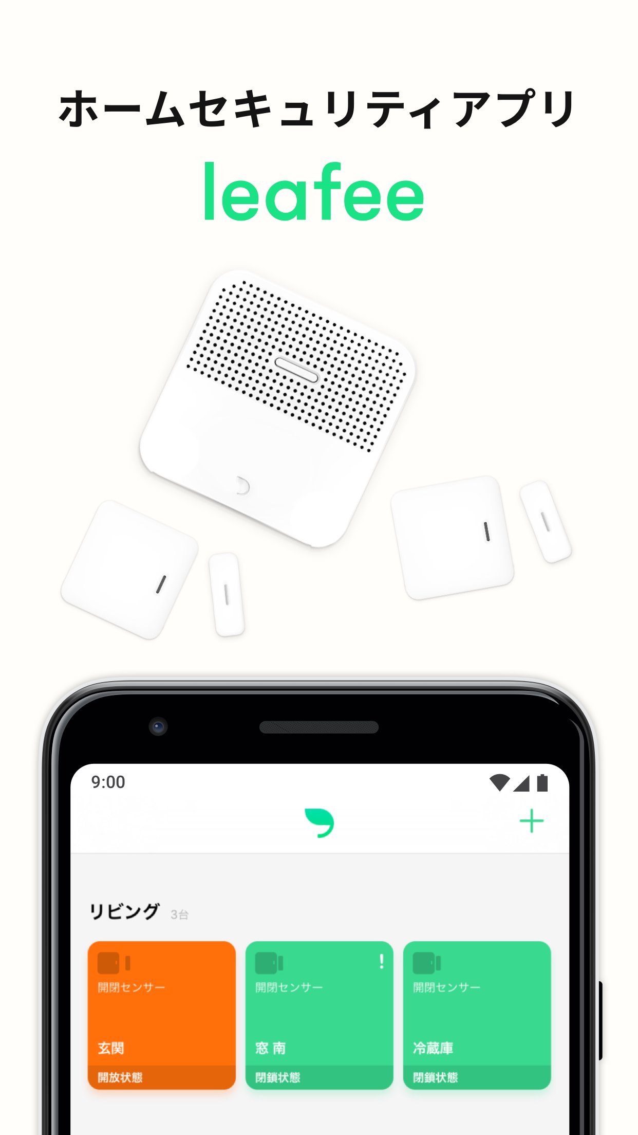 leafee (リーフィー) - ホームセキュリティアプリ 3.7.17 Android APK ファイルをダウンロード