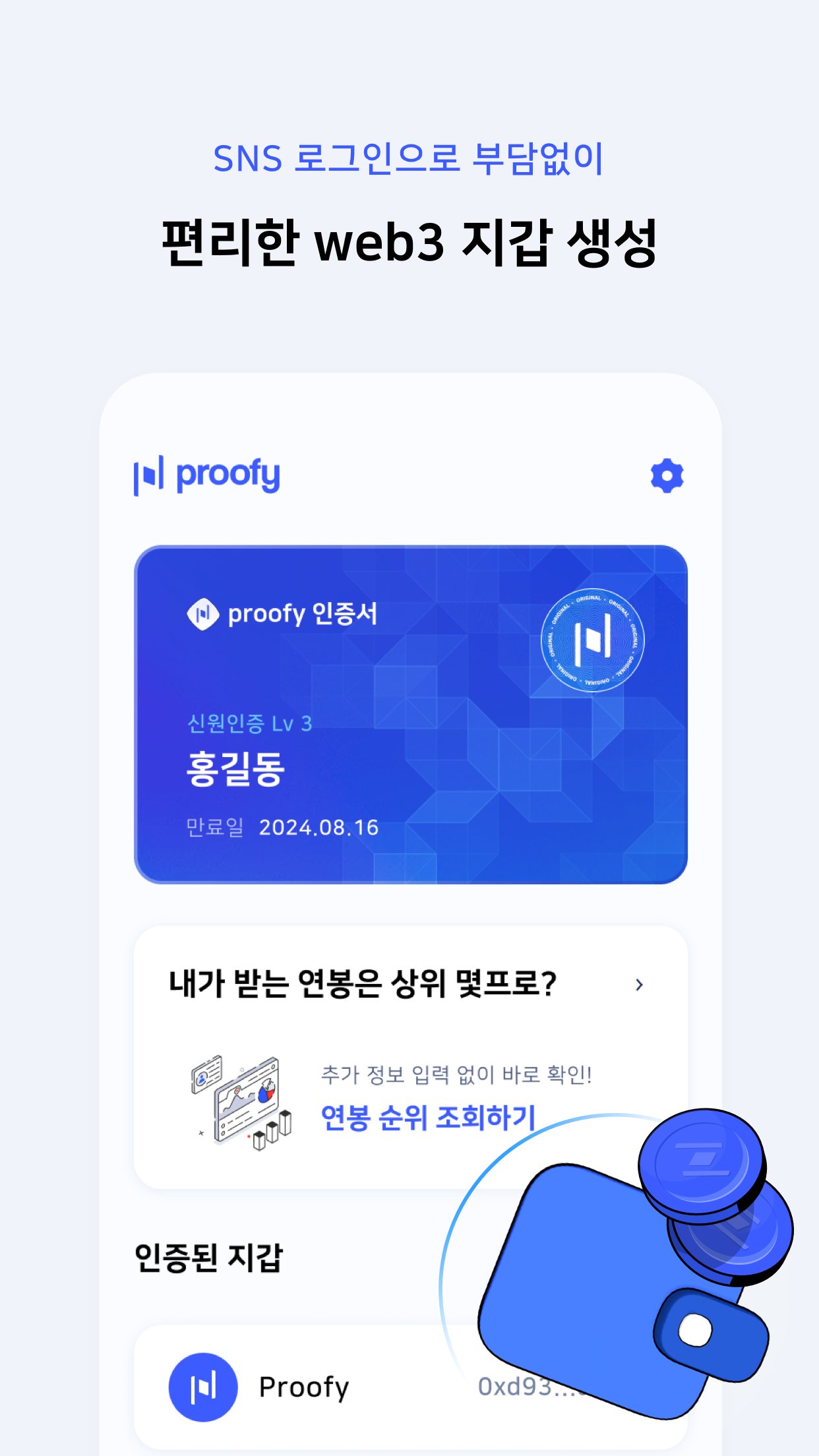 프루피(Proofy) - 연봉 순위 바로 확인 APK for Android Download
