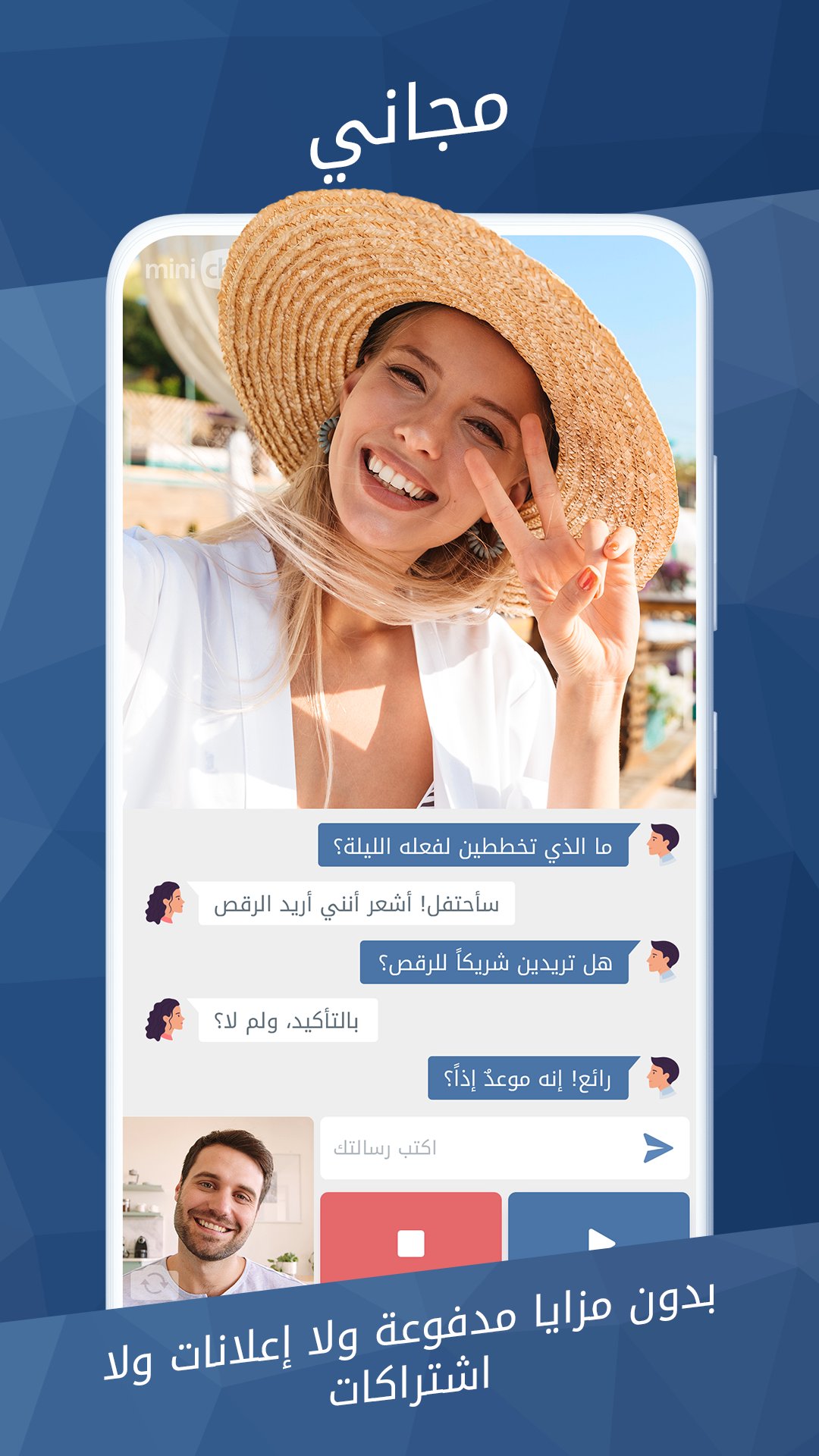 قم بتنزيل APK لـ Minichat للأندرويد - أحدث الإصدار