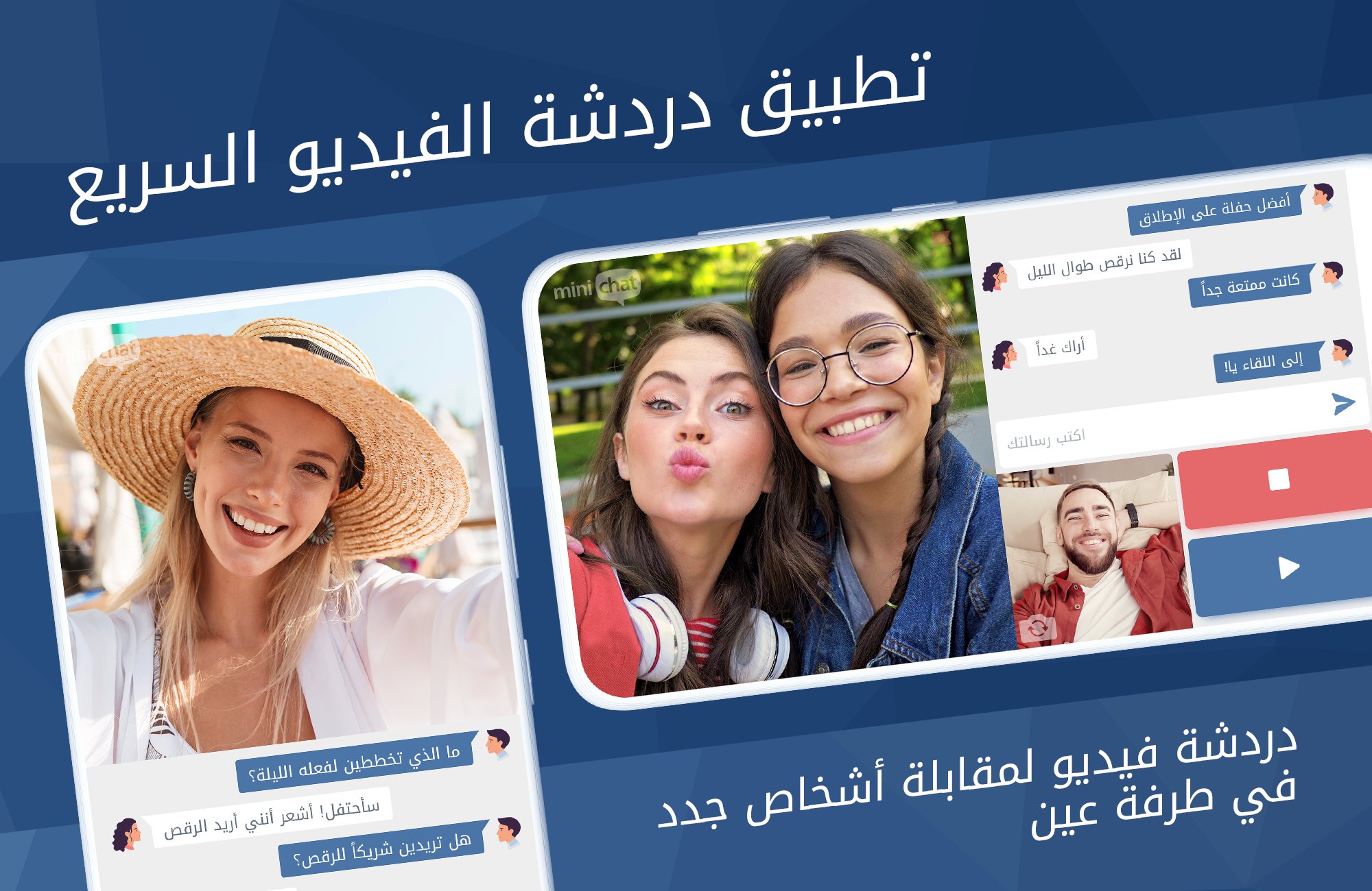 قم بتنزيل APK لـ Minichat للأندرويد - أحدث الإصدار