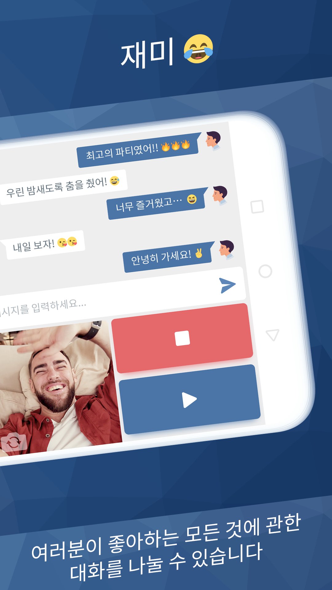 Android용 Minichat APK 다운로드
