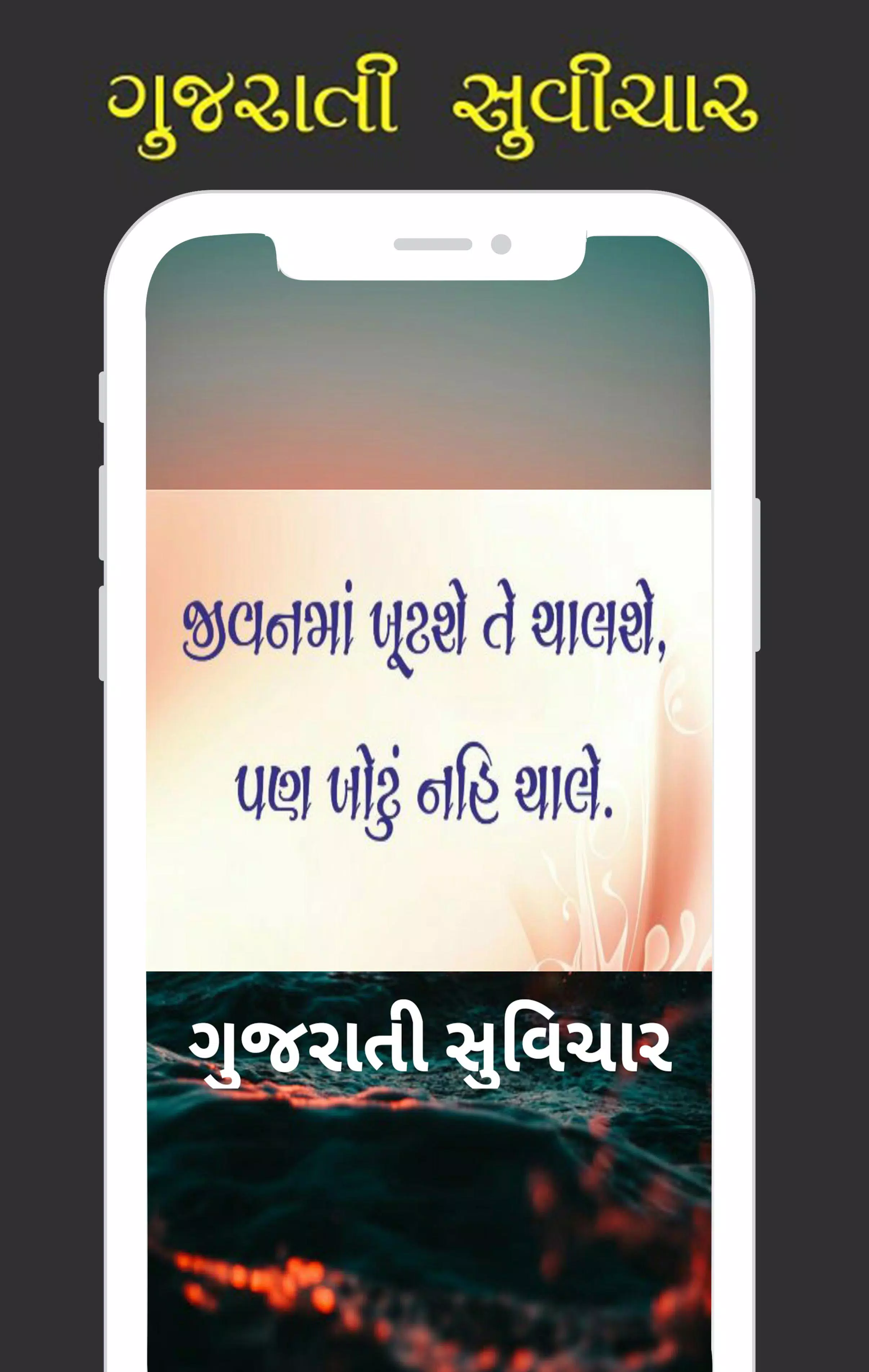 Gujarati Suvichar Chanakya