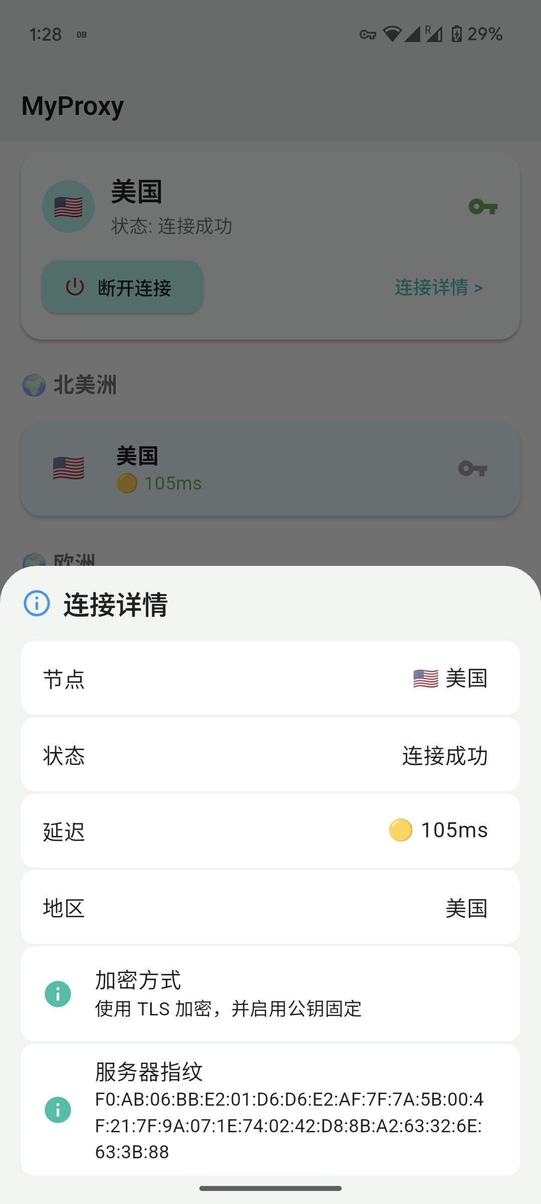 MyProxy安卓版应用APK下载