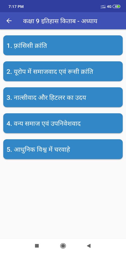 Class 9 History NCERT Book APK Voor Android Download class-9-history-ncert-book-apk-voor-android-download