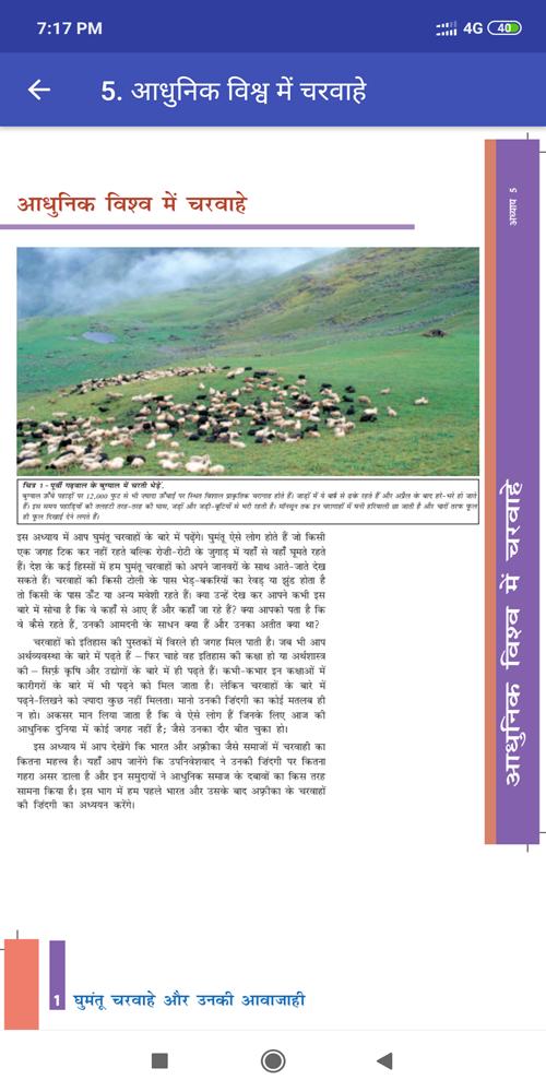 Android Class 9 History NCERT Book APK android-class-9-history-ncert-book-apk
