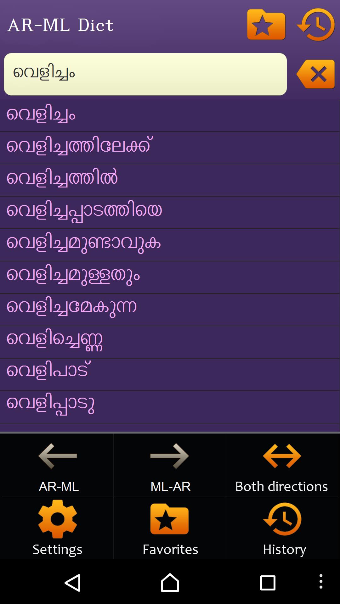 Download Do APK De Arabic Malayalam Dictionary Para Android download-do-apk-de-arabic-malayalam-dictionary-para-android