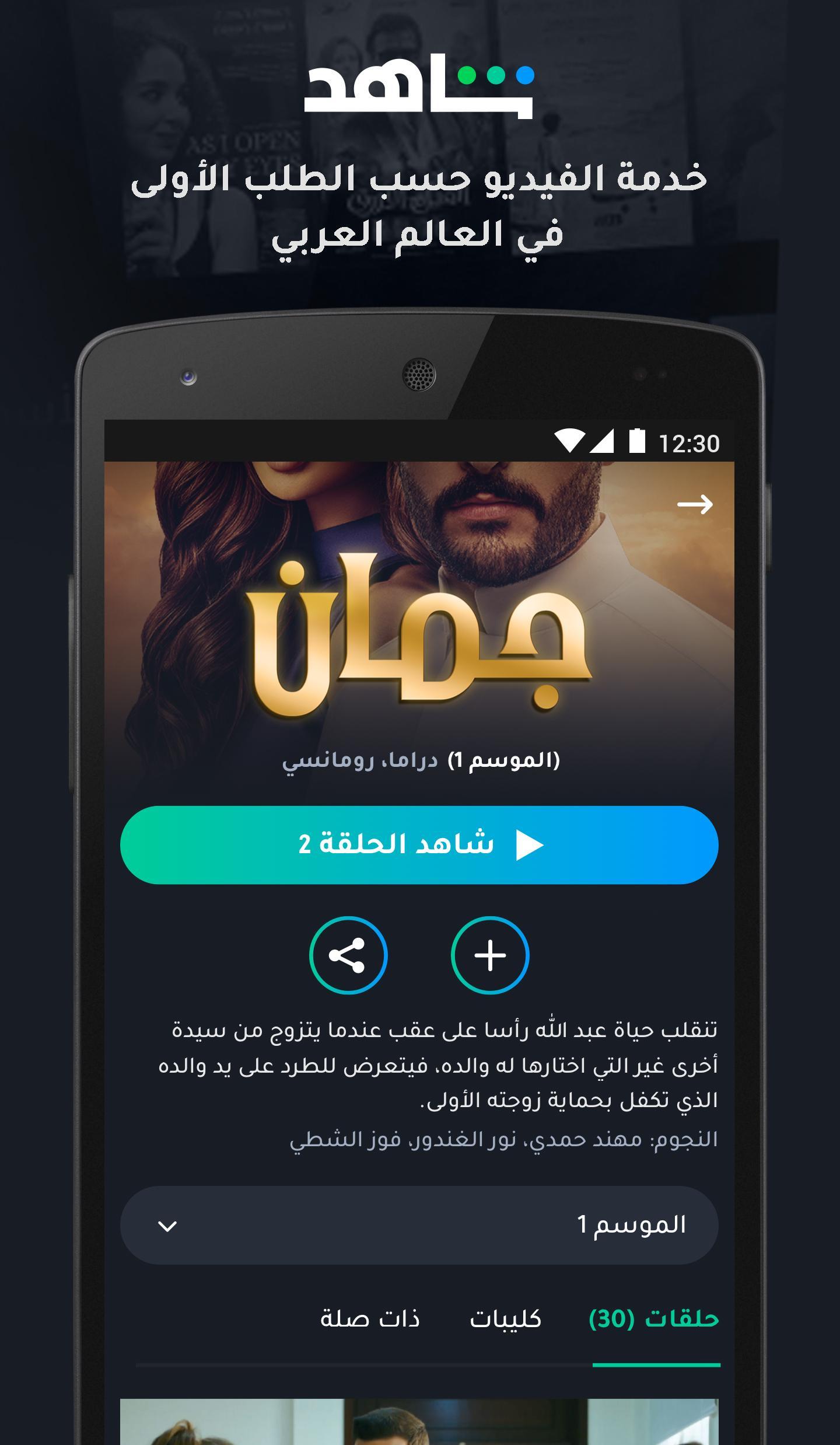 Shahid APK shahid-apk