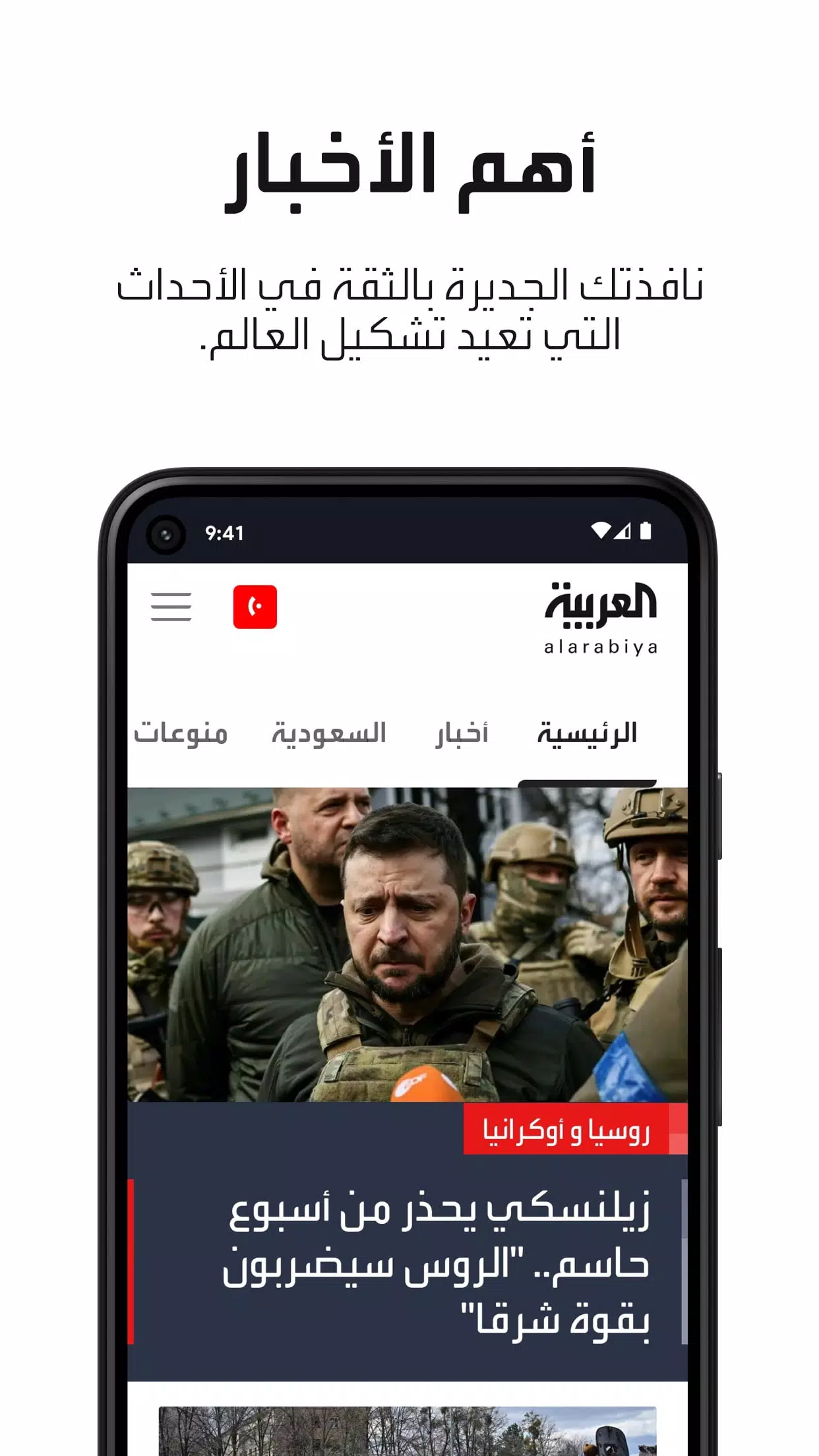 Al Arabiya Live Arabic Tv