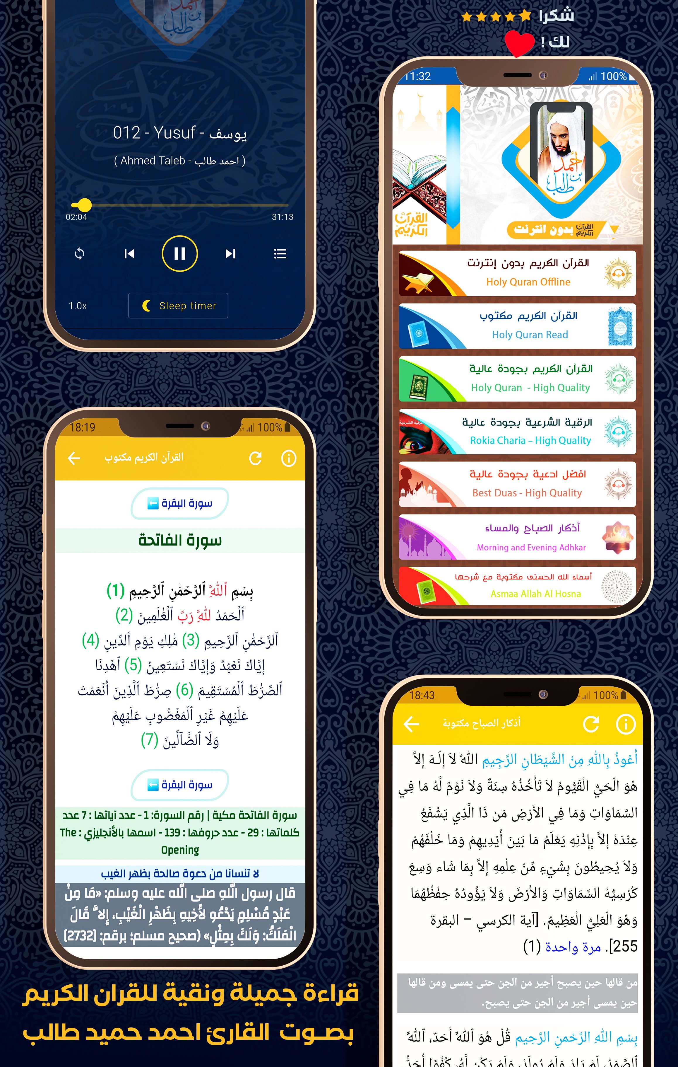 Al Quran Ahmed Taleb Hameed APK for Android Download