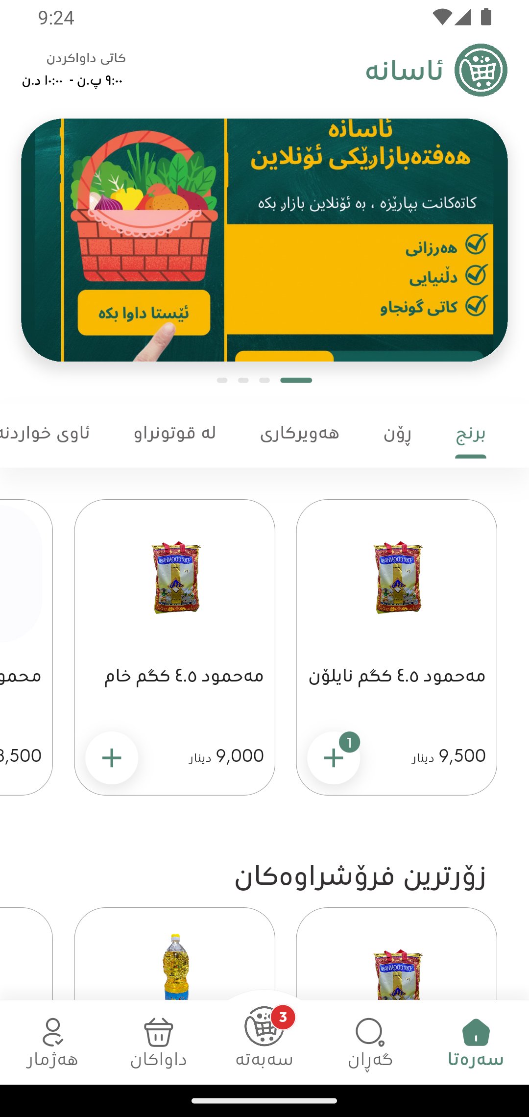 Asana Delivery APK for Android Download