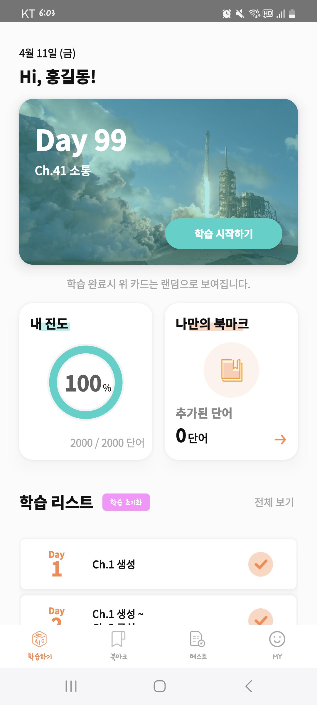 조정식 VOCA [수능 필수 2000] APK for Android Download