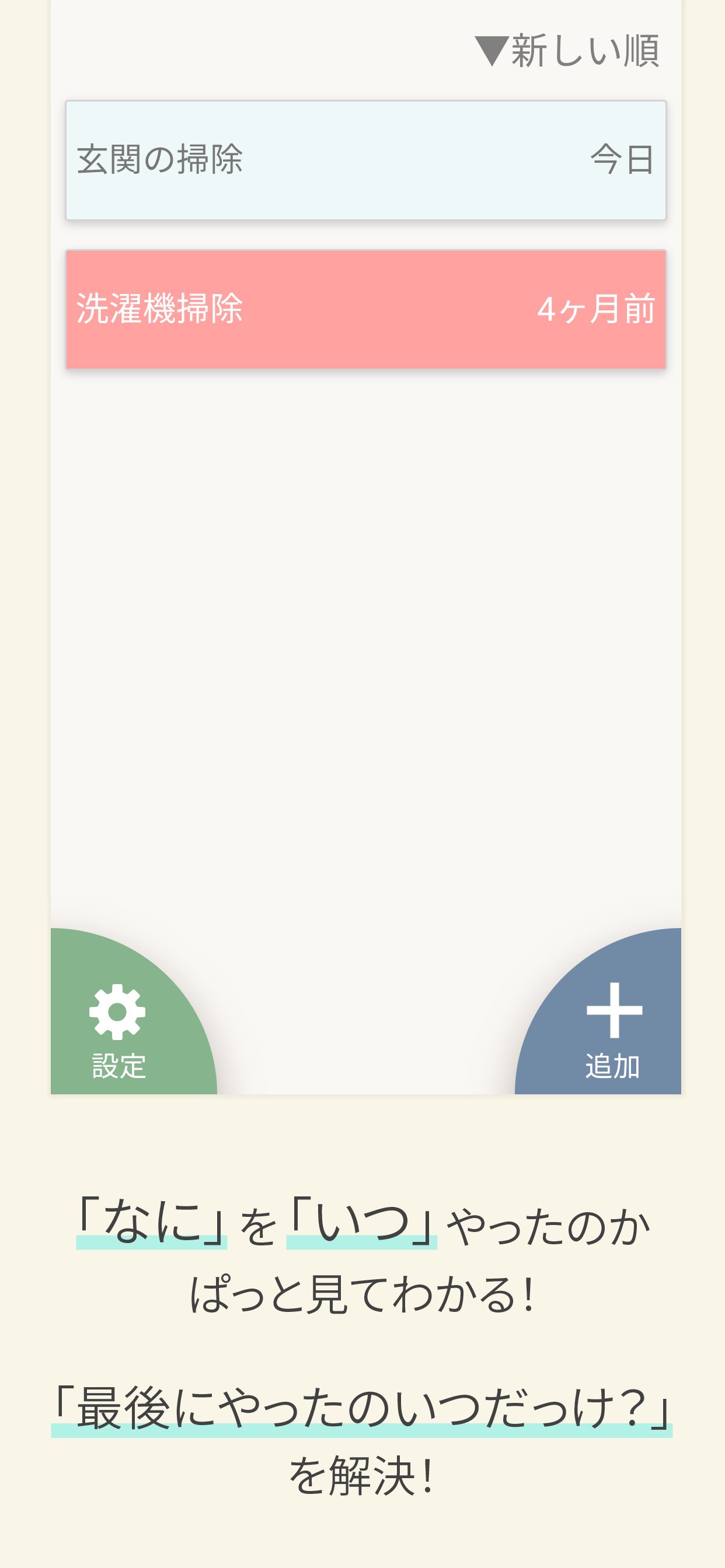 いつログ APK للاندرويد تنزيل