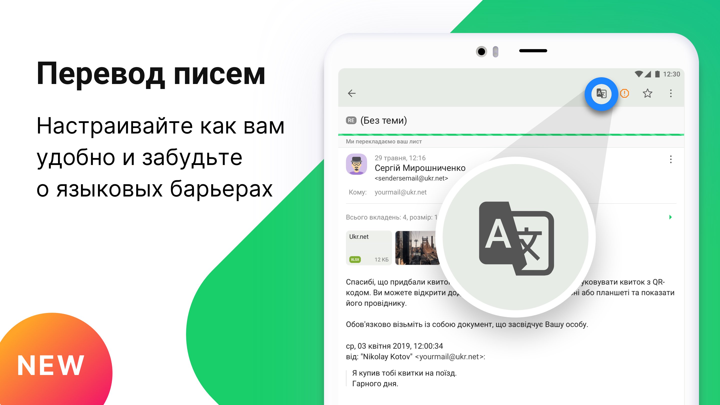 Скачать Почта @UKR.NET APK для Android