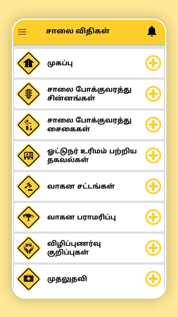 Road Rules Road Signs Tamil For Android APK Download road-rules-road-signs-tamil-for-android-apk-download