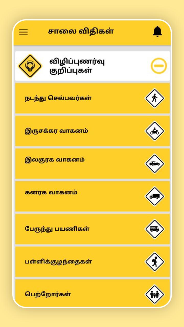 Road Rules Road Signs Tamil For Android APK Download road-rules-road-signs-tamil-for-android-apk-download