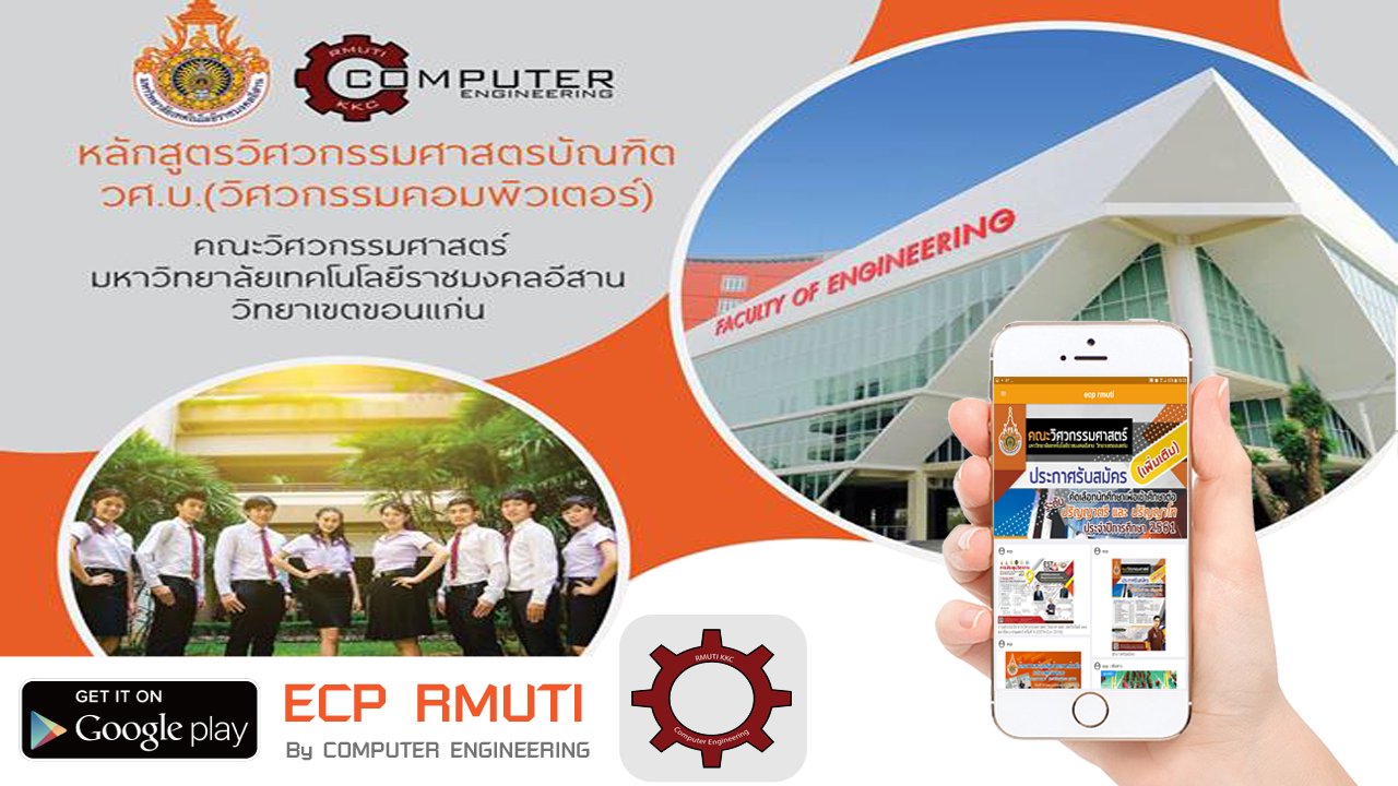 Official Application of Computer Engineering RMUTI APK for Android Download