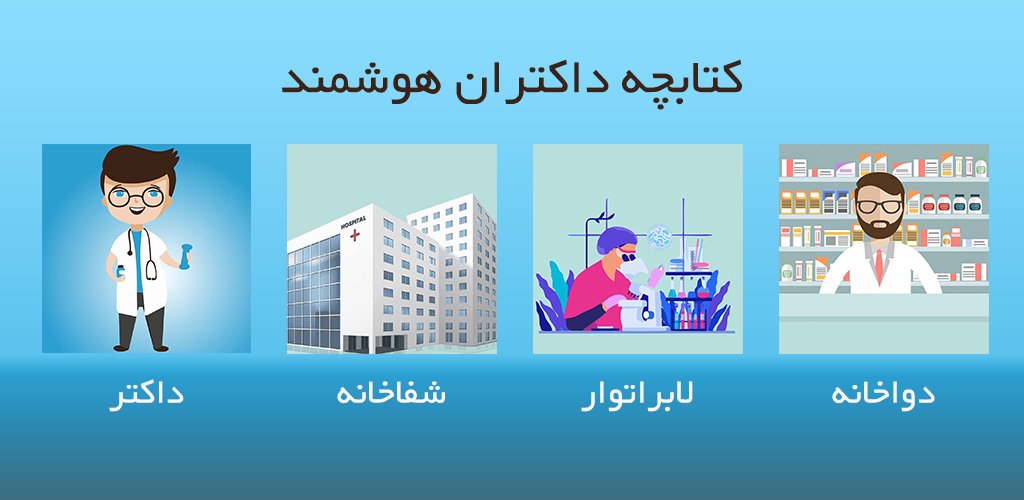 Smart Doctor APK for Android Download