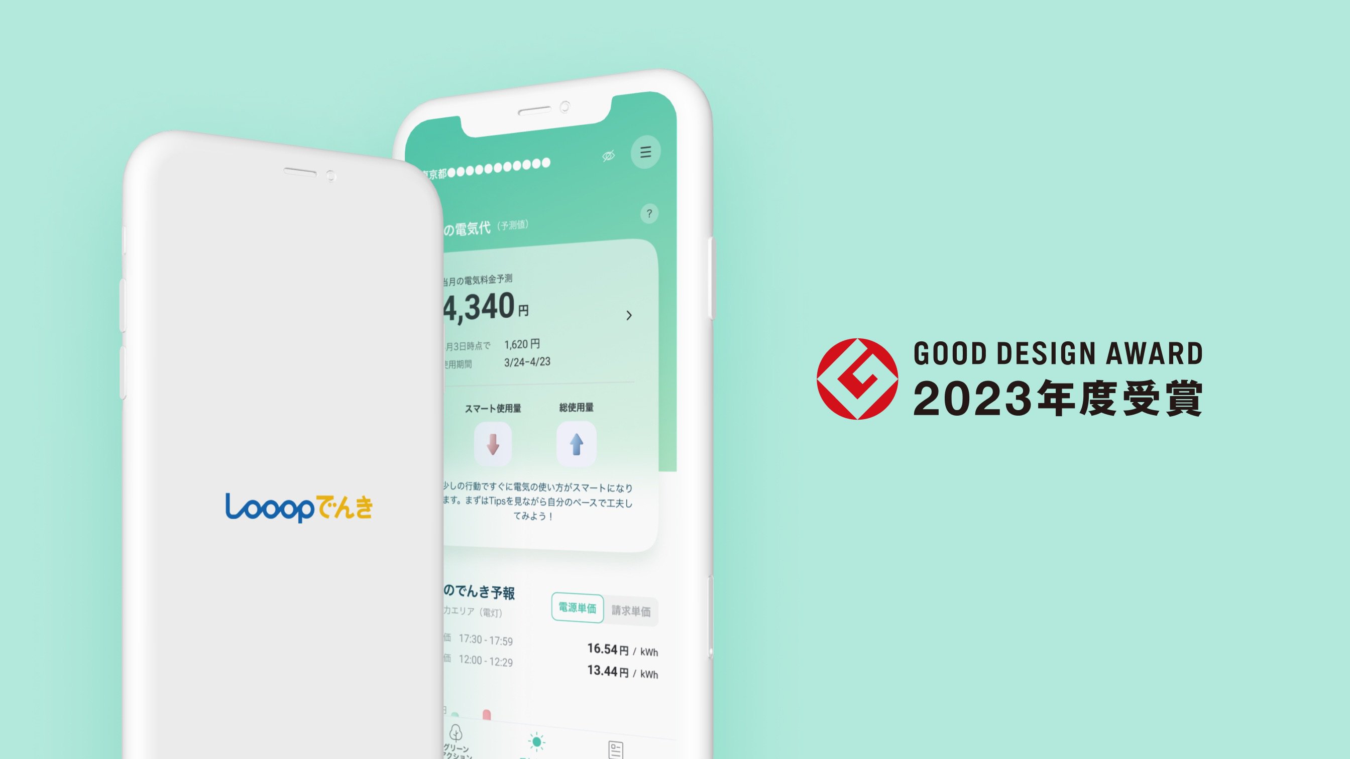 Looopでんき 3.0.14 Android APK ファイルをダウンロード