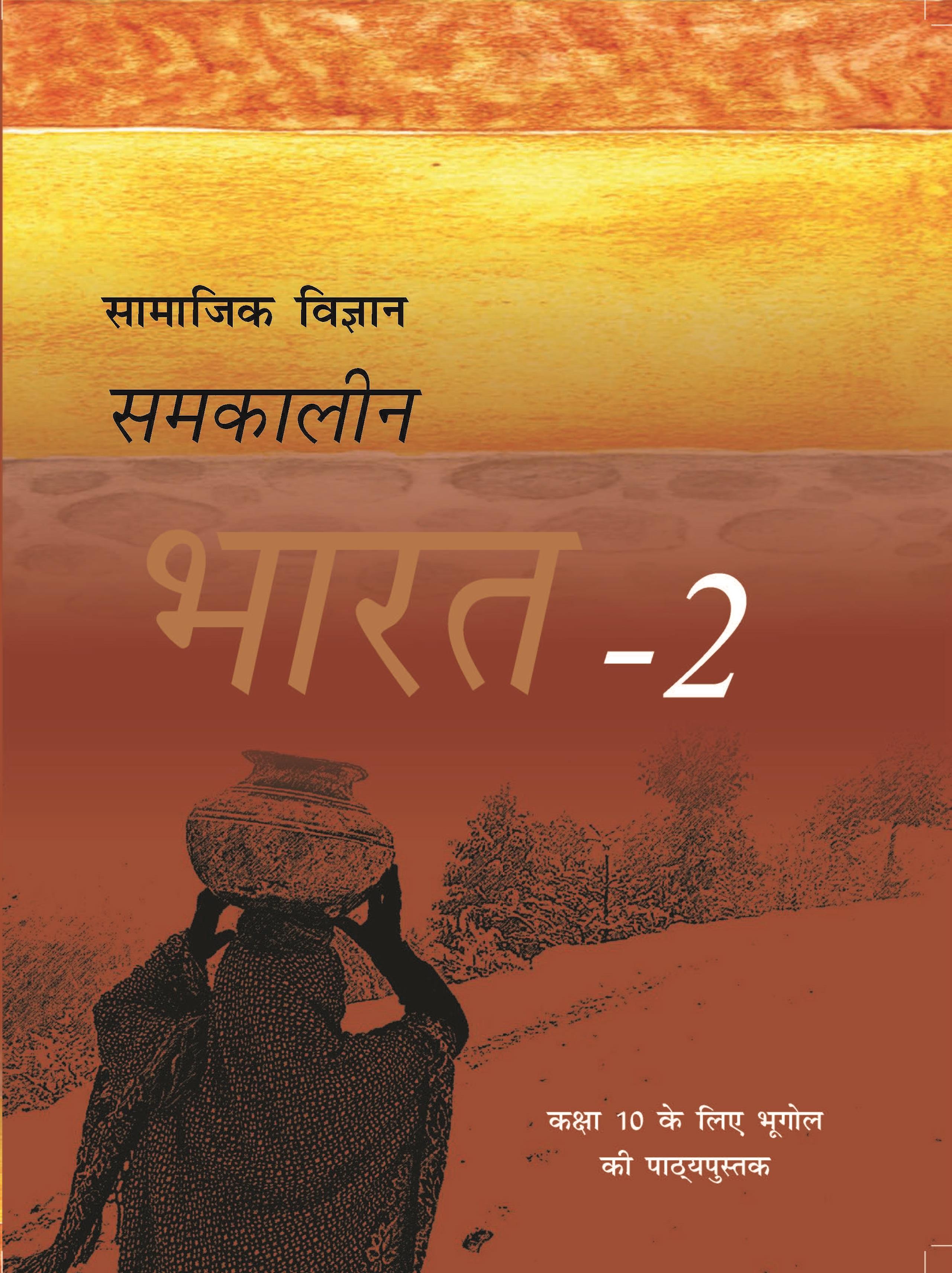 Descarga de APK de Class 10 Social Science NCERT para Android Descarga de APK de Class 10 Social Science NCERT para Android