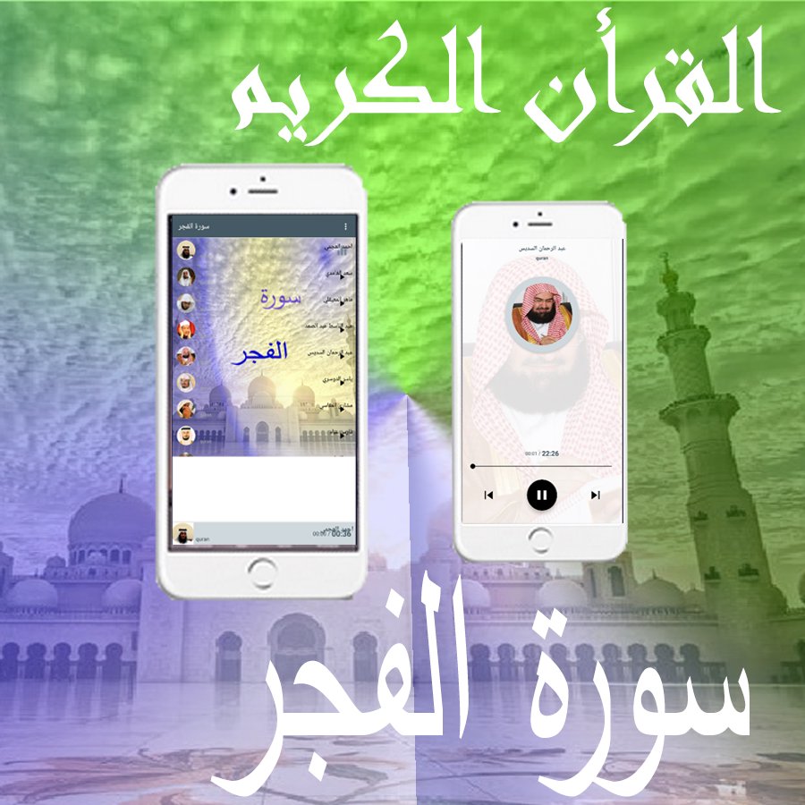 Surah Al-Fajr APK for Android Download