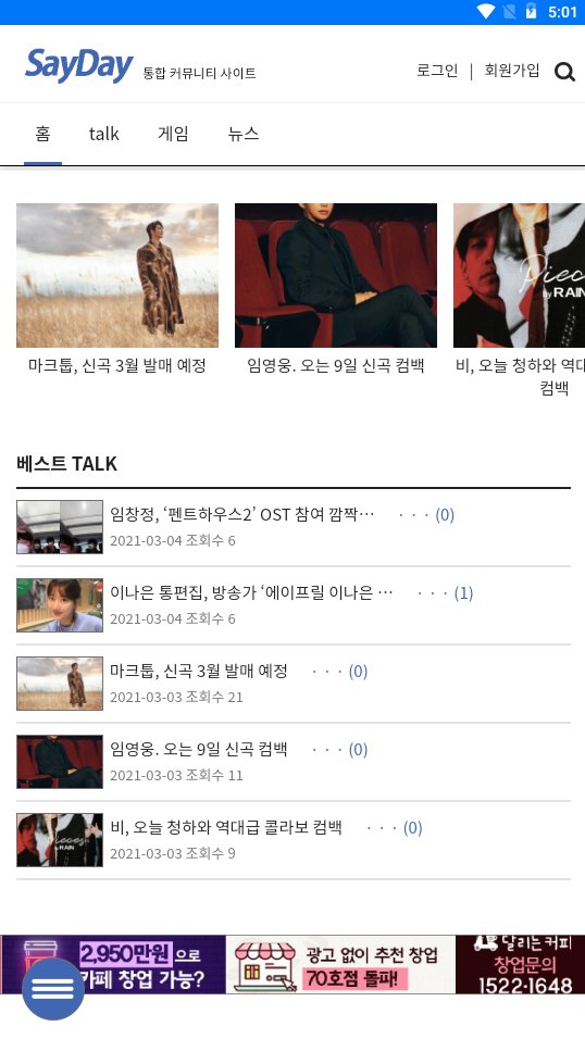 세이데이 APK for Android Download