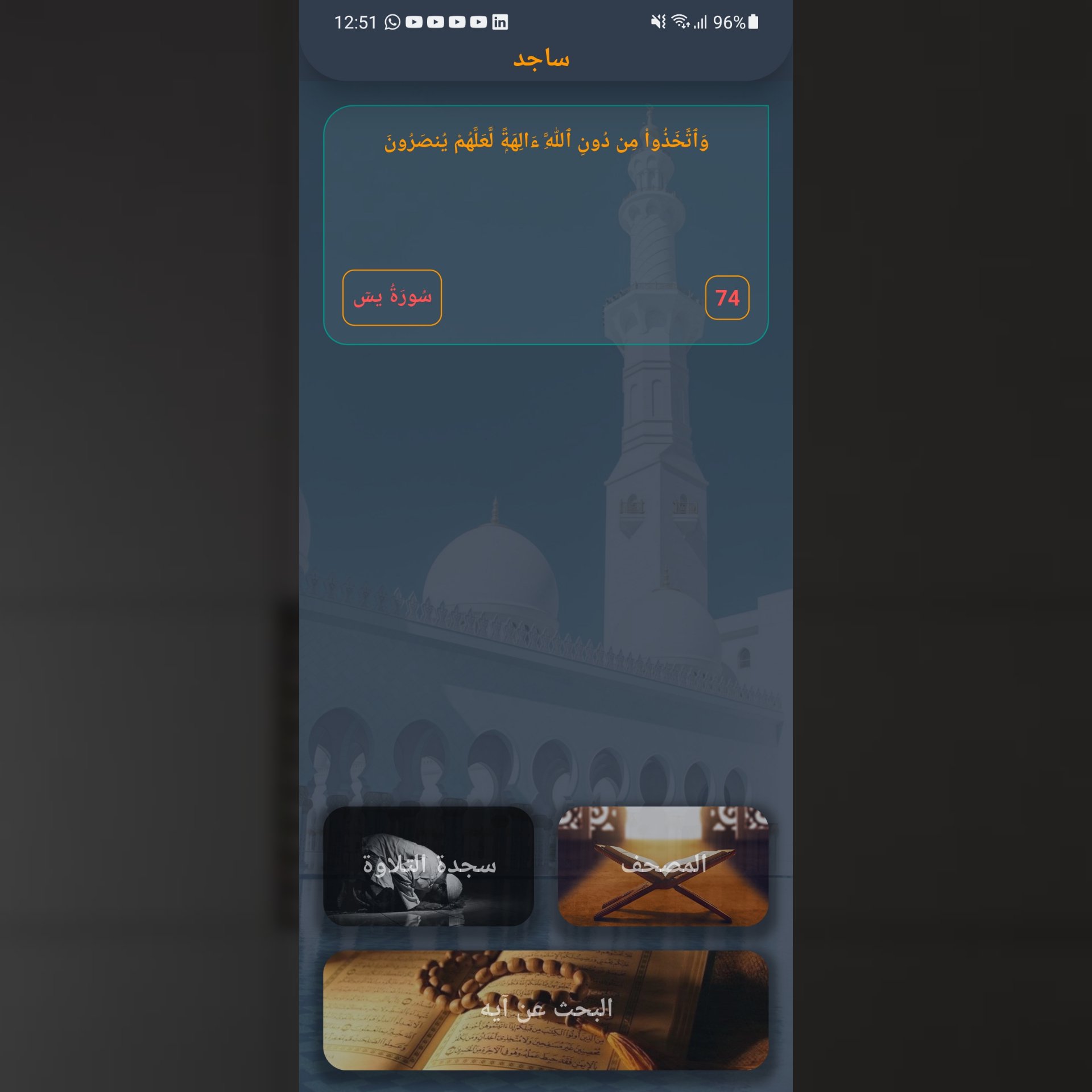ساجد sajed APK for Android Download