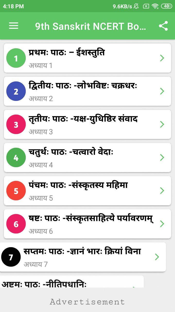 9th Sanskrit NCERT Book APK for Android Download
