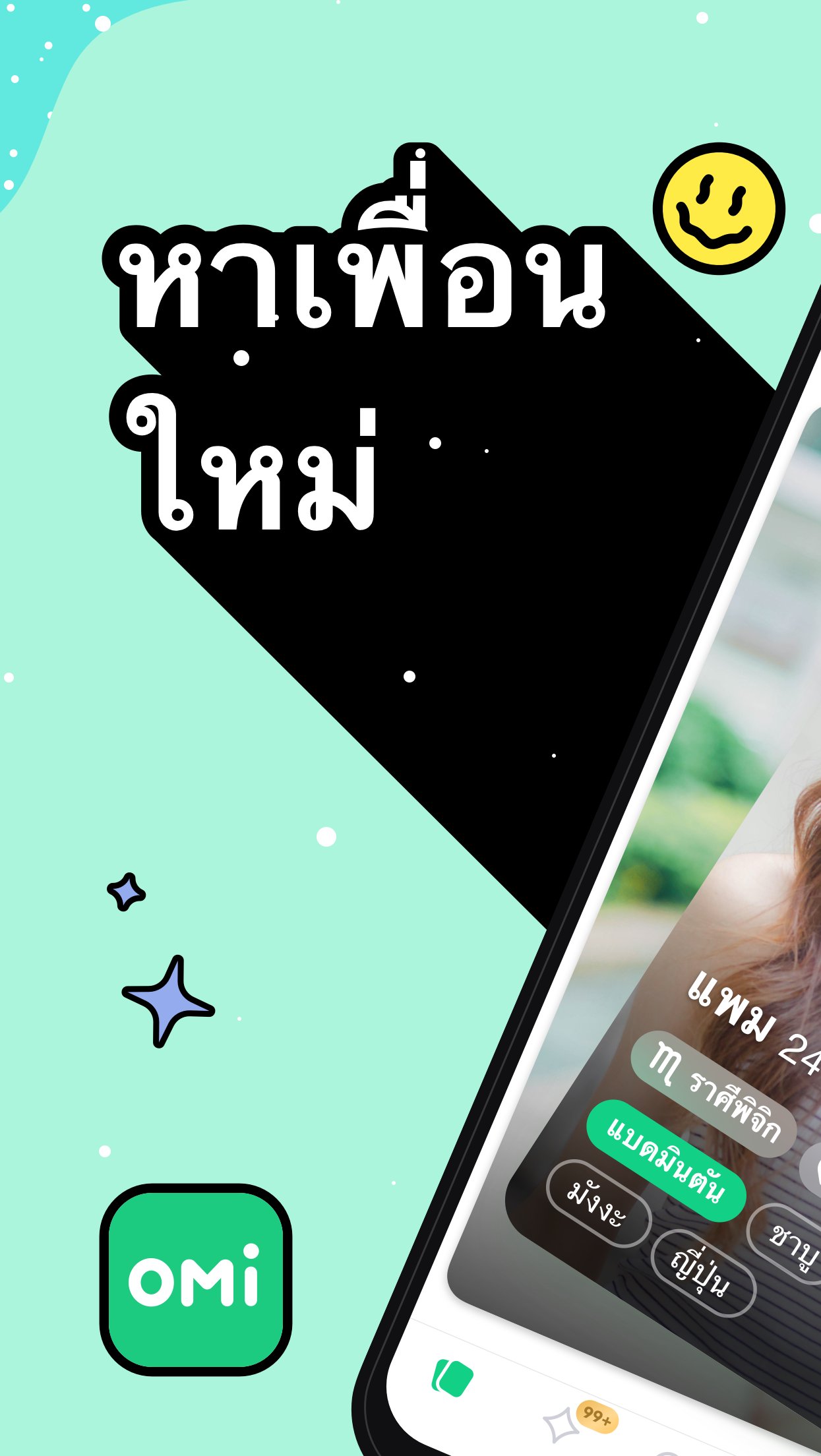 ดาวน์โหลด Omi APK สำหรับ Android