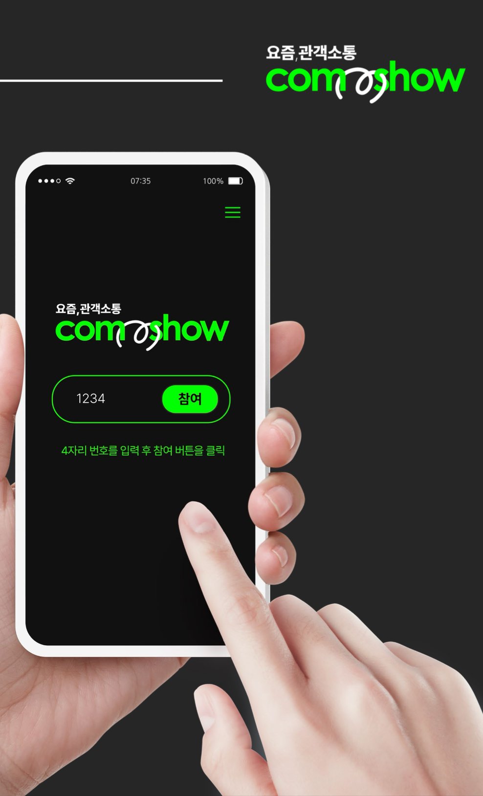 행사,체크인 COMM.IN (참여자용) APK for Android Download