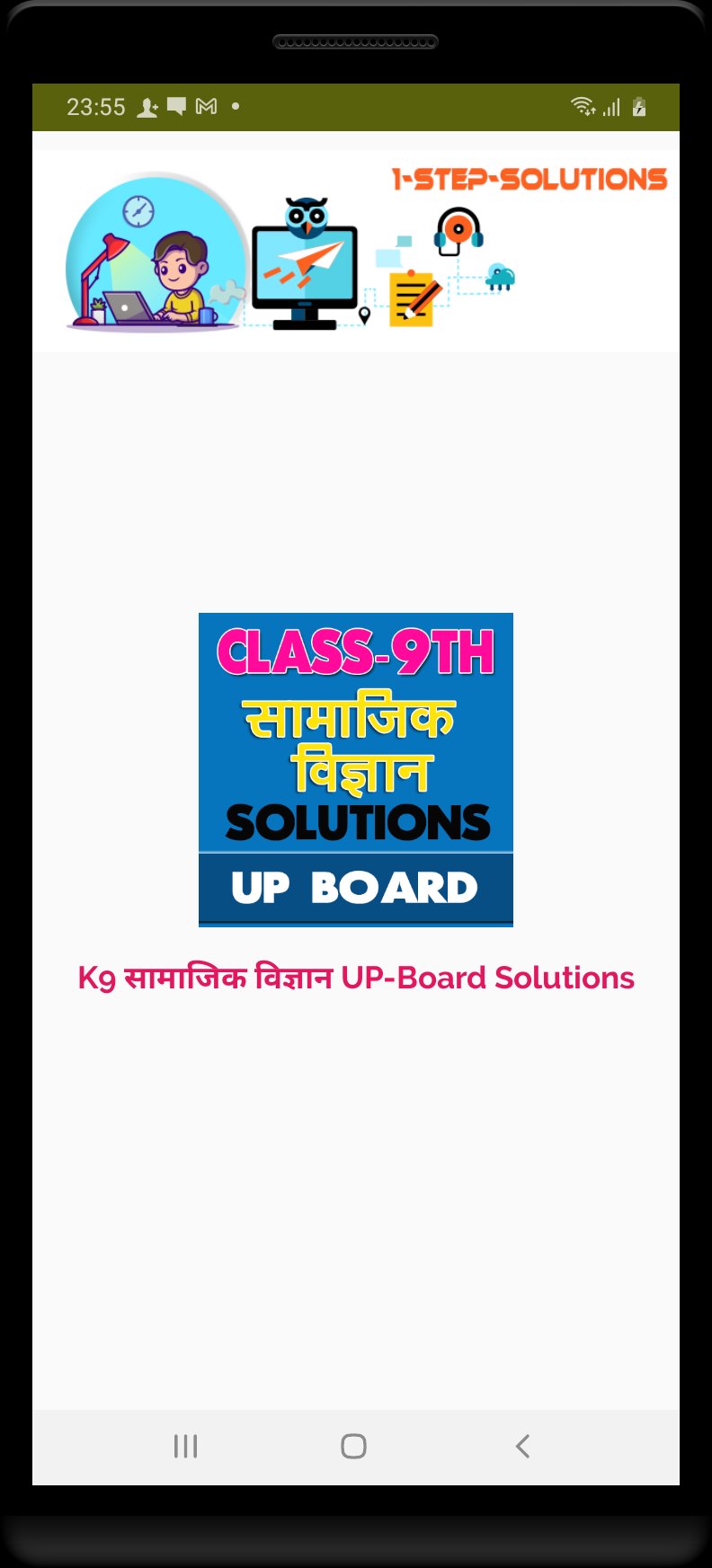 Скачать 9th class social science solut APK для Android