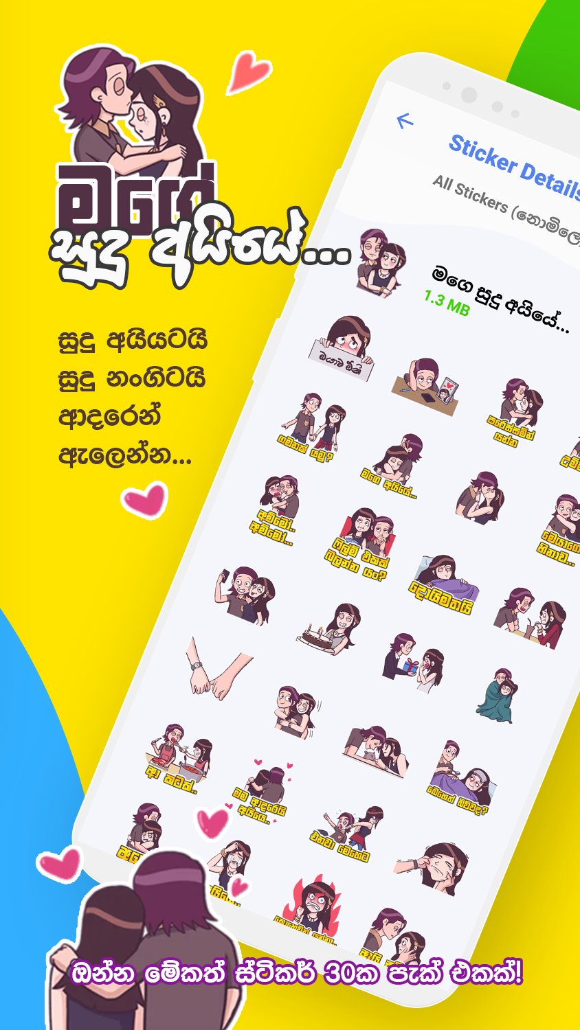 Sinhala WhatsApp Stickers APK for Android Download