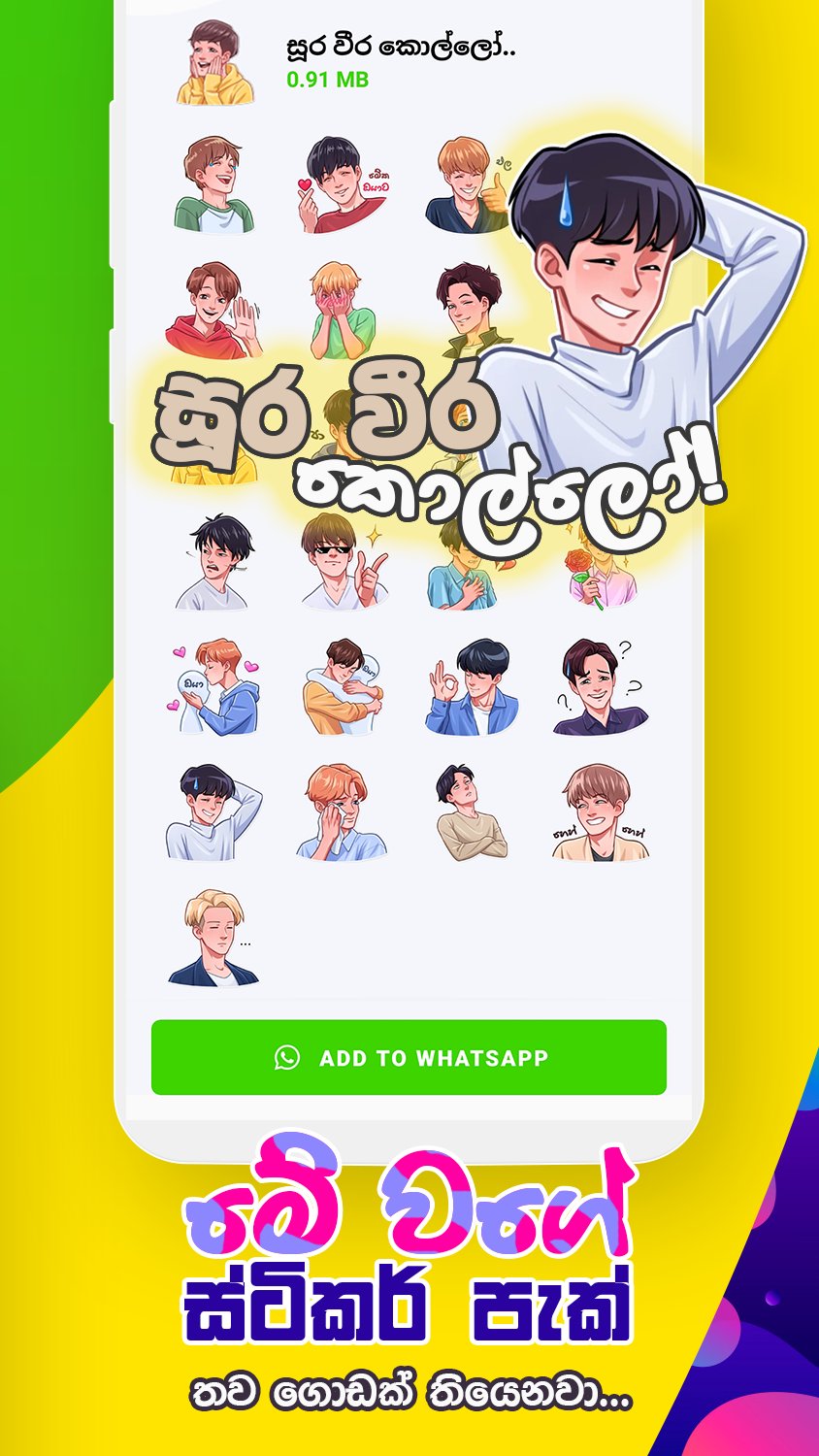 Sinhala WhatsApp Stickers APK Download for Android - Latest Version