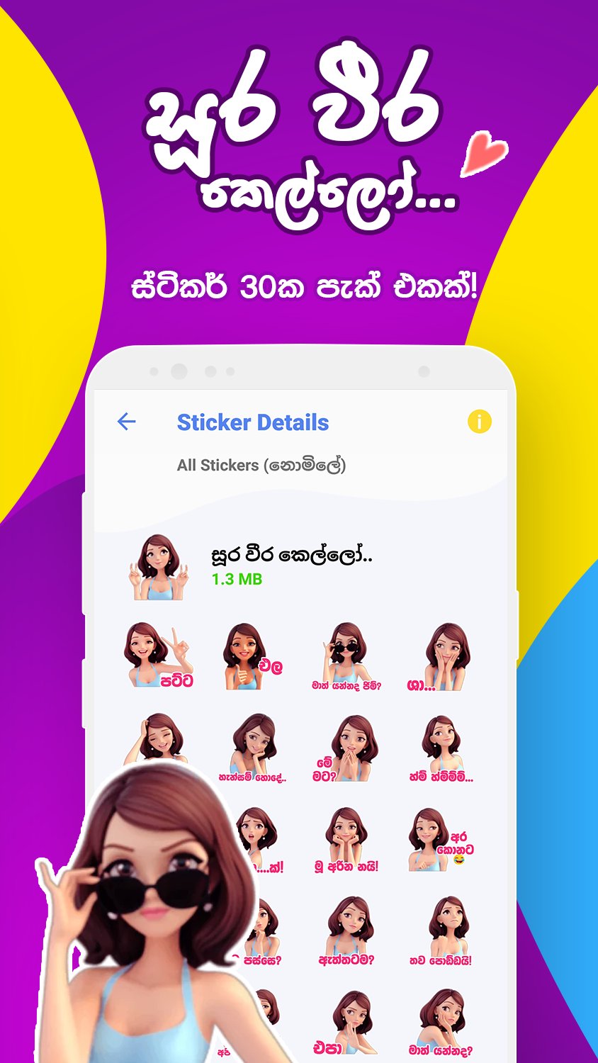 Sinhala WhatsApp Stickers APK for Android Download